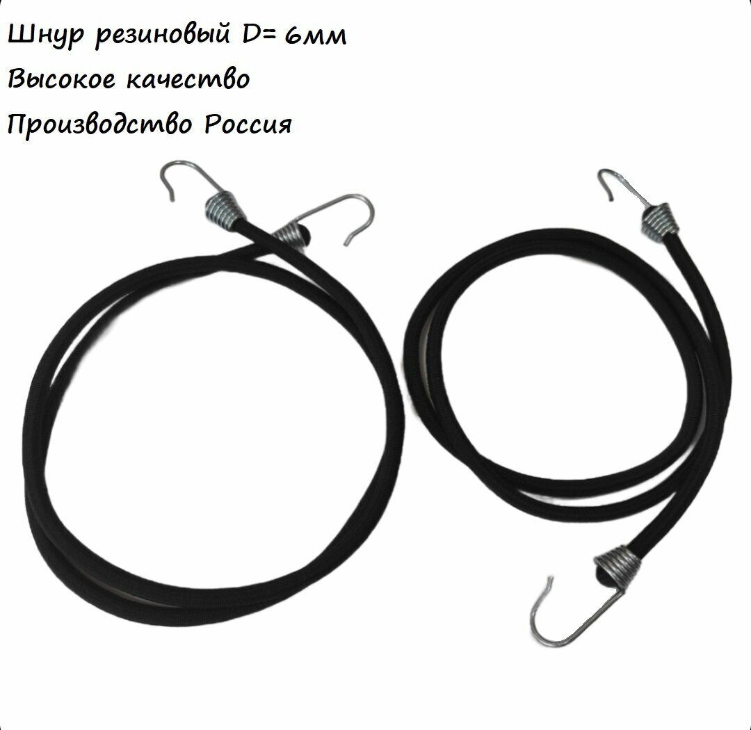 Резинка-стяжка для крепления груза 2 штуки, длина 120 см, D-6мм