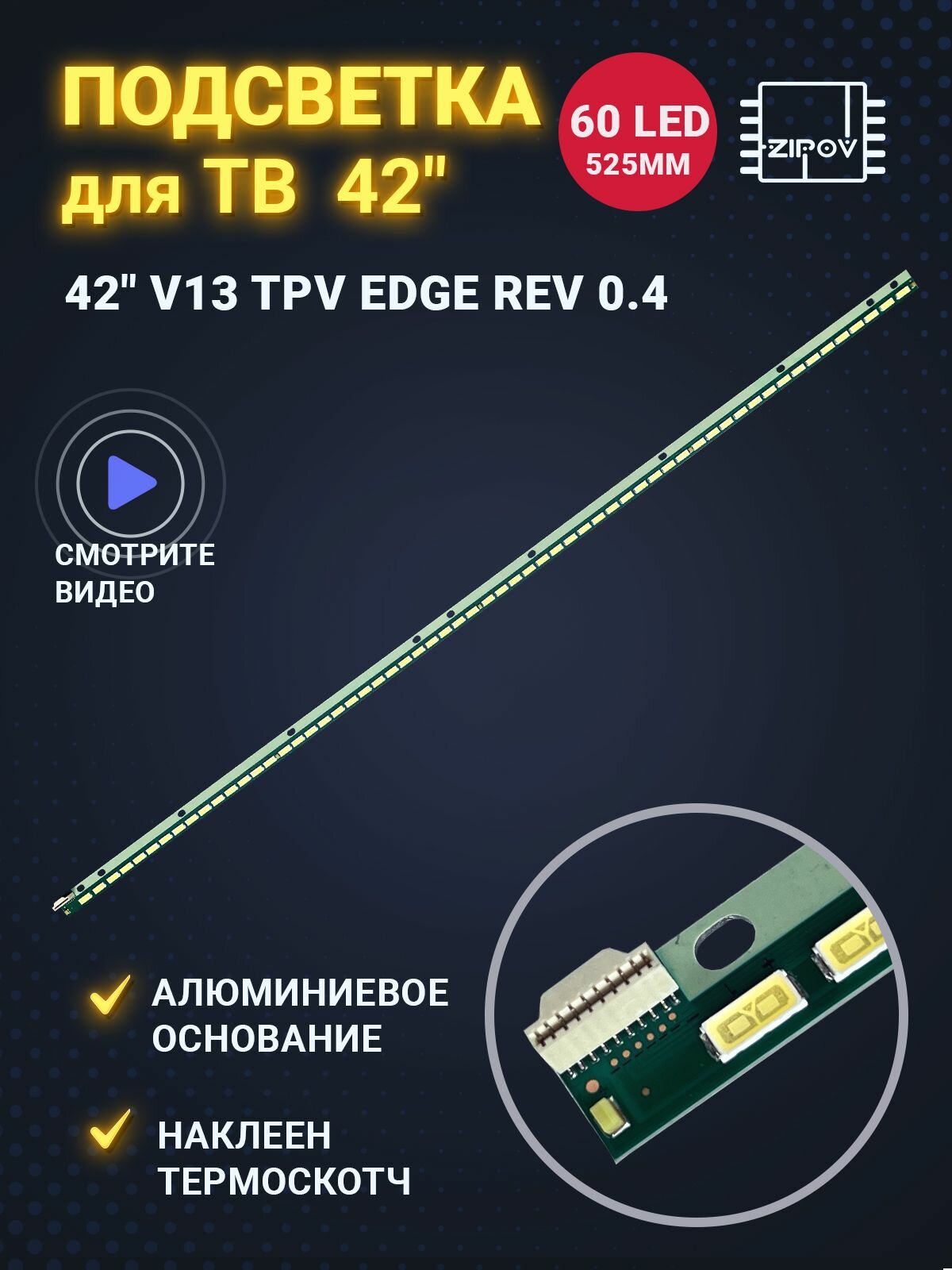 Подсветка для ТВ Philips 42PFL5038T/60 42PFL5008T/60 42PFL5028T/60
