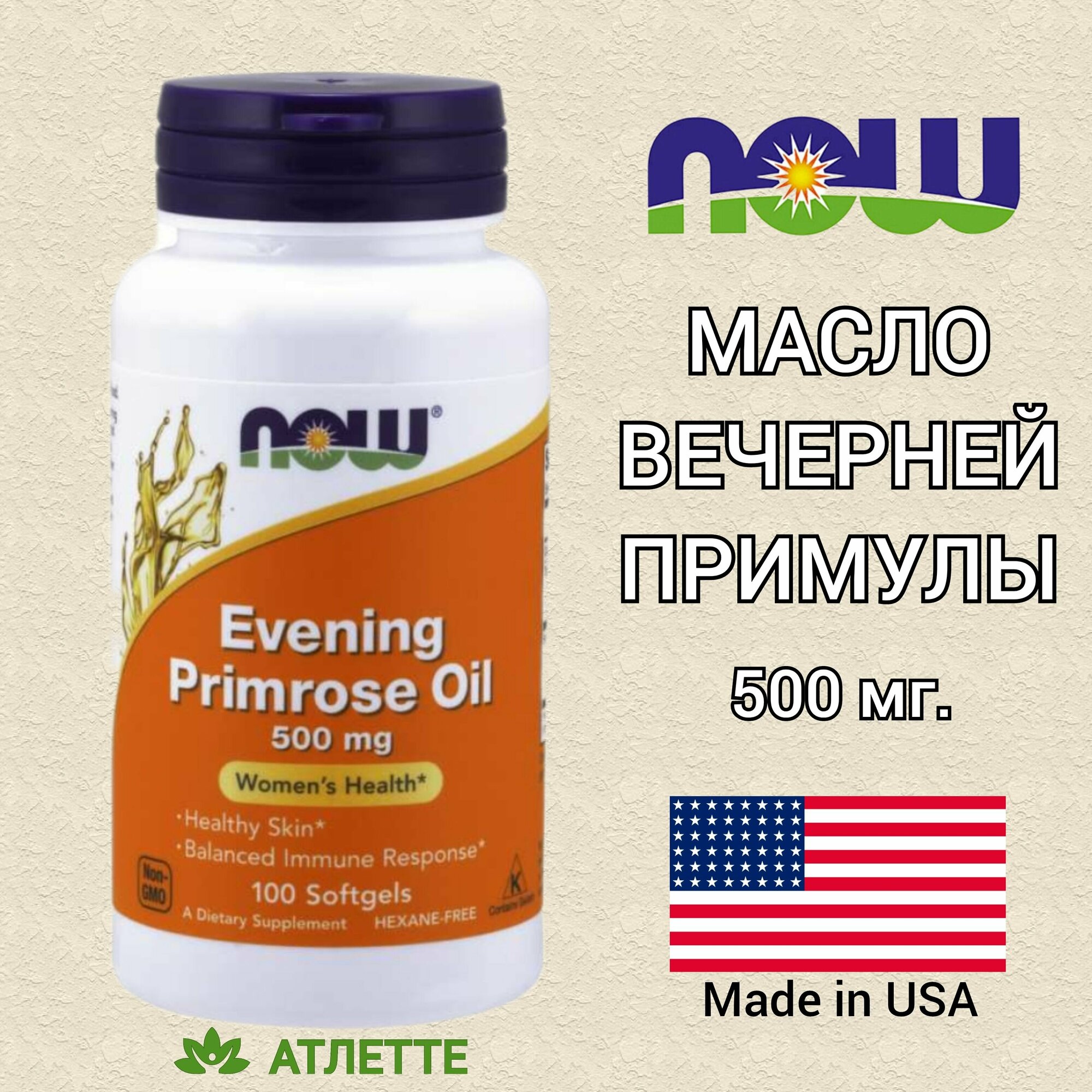 Вечерняя примула из США Now Foods Evening Primrose 500 мг. 100 капсул для женского здоровья