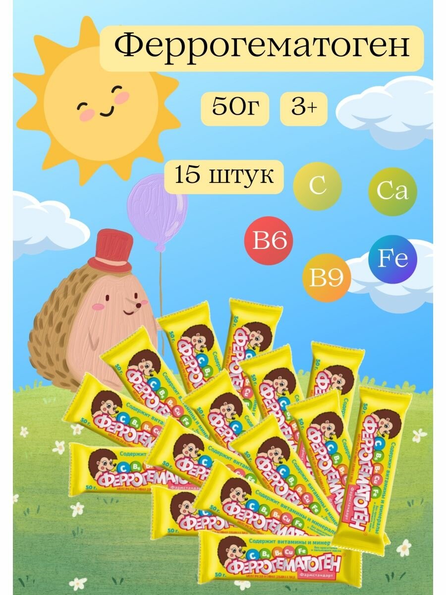 Гематоген с ежиком Феррогематоген-фармстандарт 50г , 15штук в упаковке