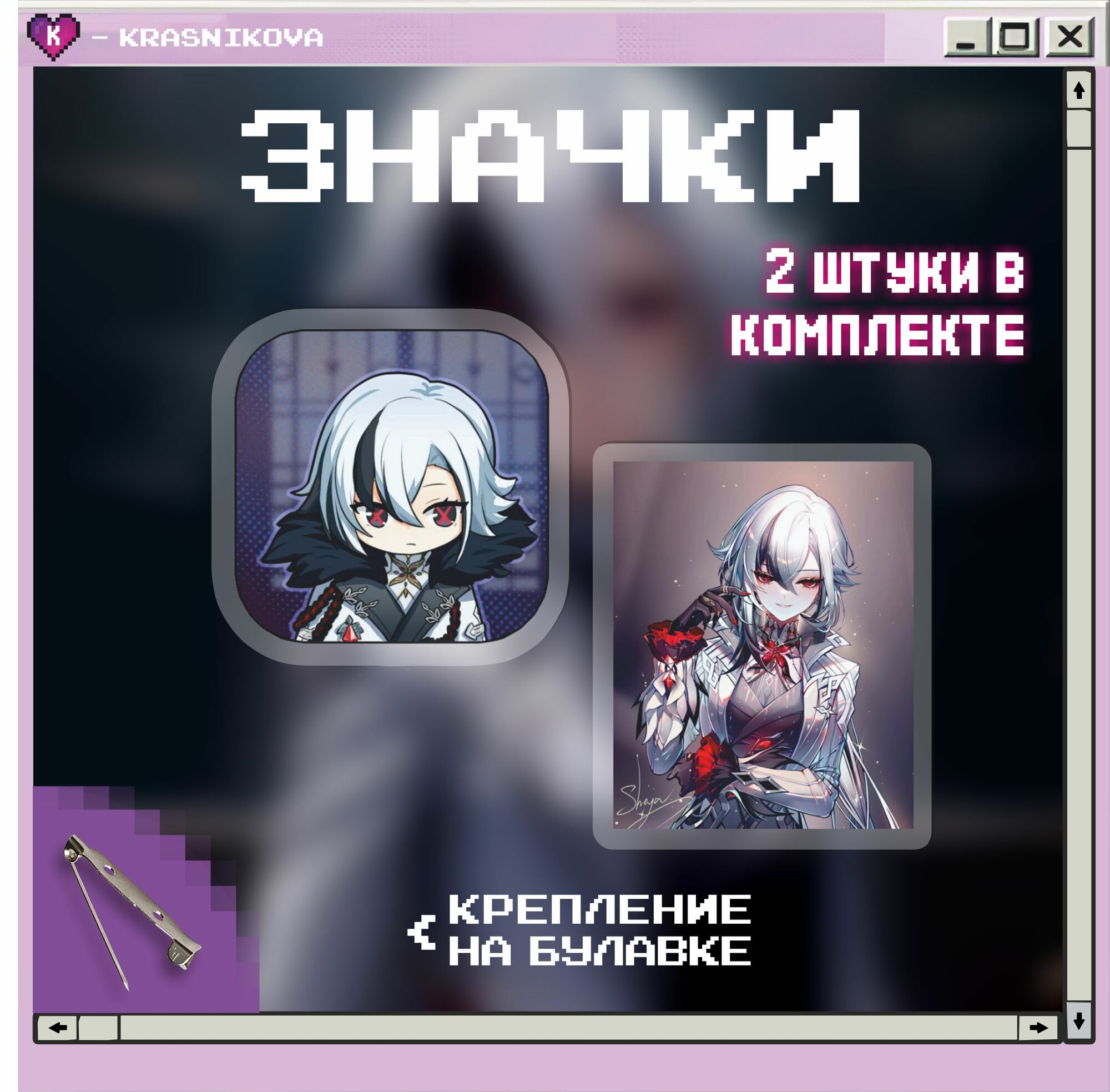 Значки на рюкзак геншин арлекино, акриловые, набор, оригинальные.