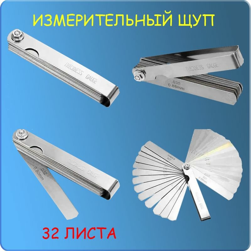 Щуп измерительный веерный 32 измерительных листа от 0.04мм до 0.88мм 89A32