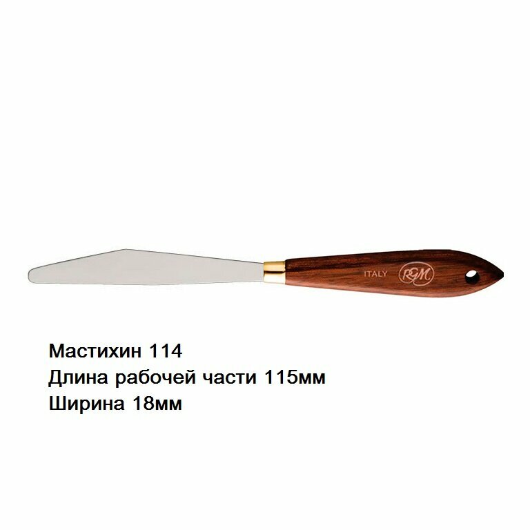 Мастихин RGM "Classic" 114
