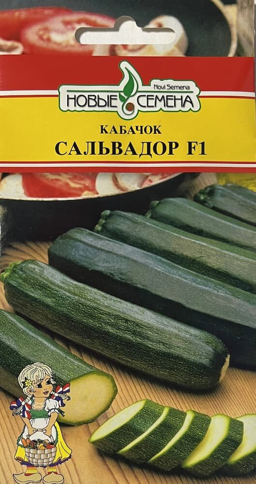 Кабачок цуккини Сальвадор F1 3шт /10