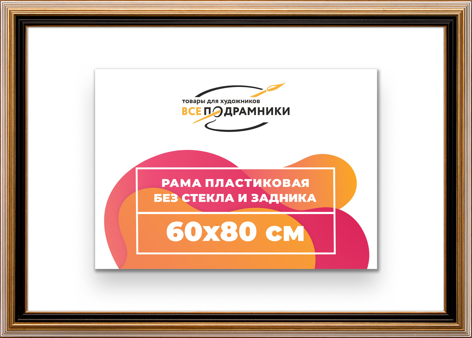 Багетная рама 60x80 для картин и фотографий, вышивки, алмазной мозаики
