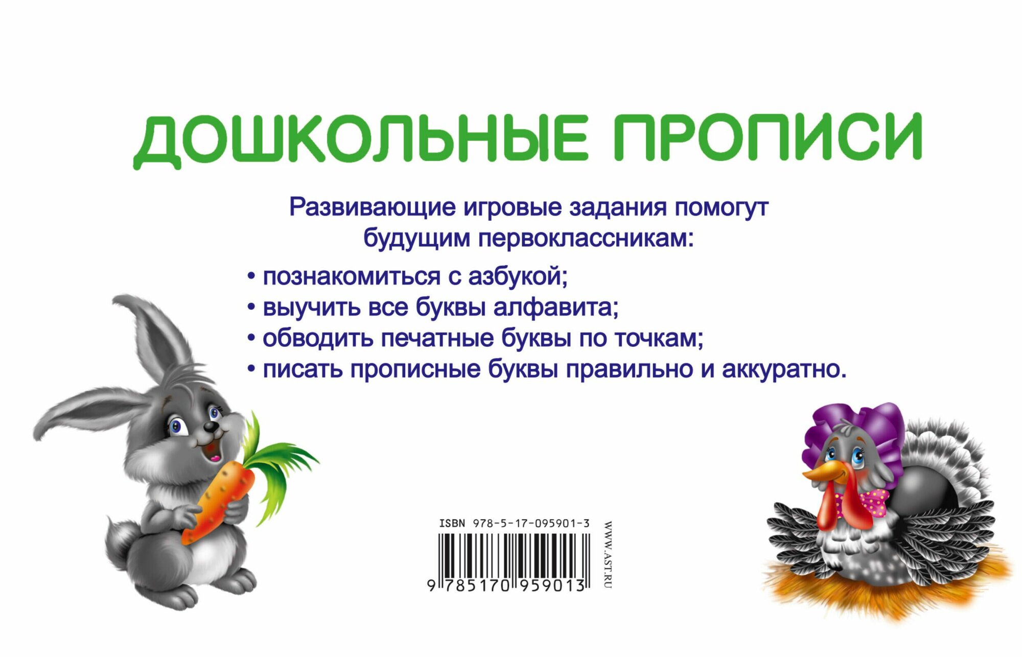 Дошкольные прописи — фото 1