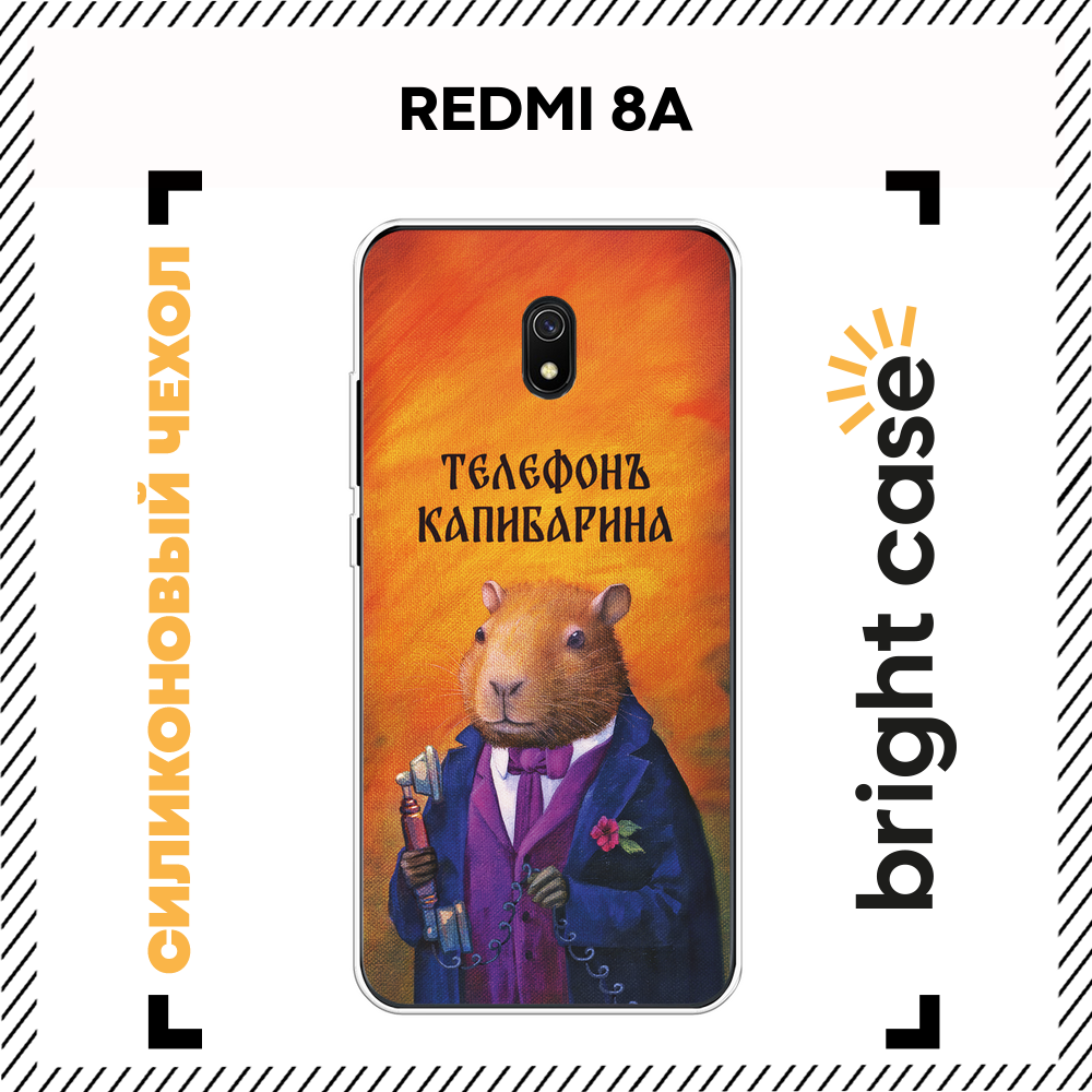 Чехол на Xiaomi Redmi 8A / Сяоми Редми 8A с принтом Телефон капибарина