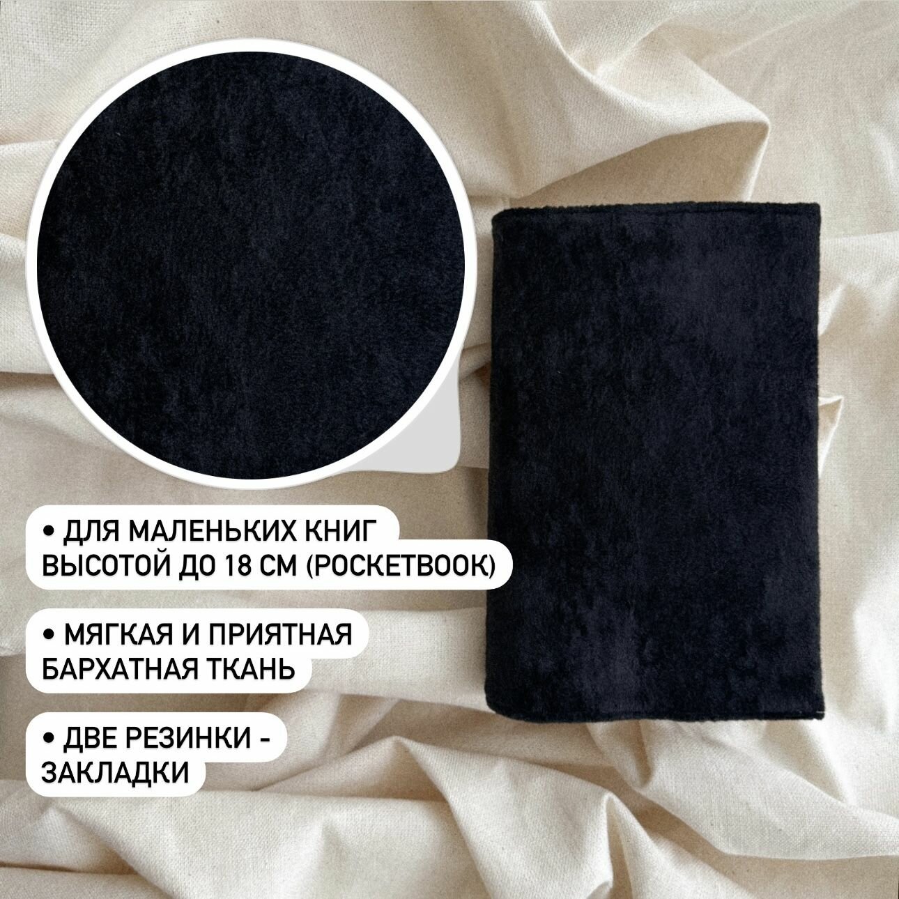 Обложка тканевая для маленьких книг