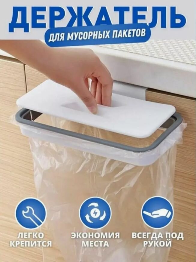 Держатель для мусорных пакетов Attach Trash белый