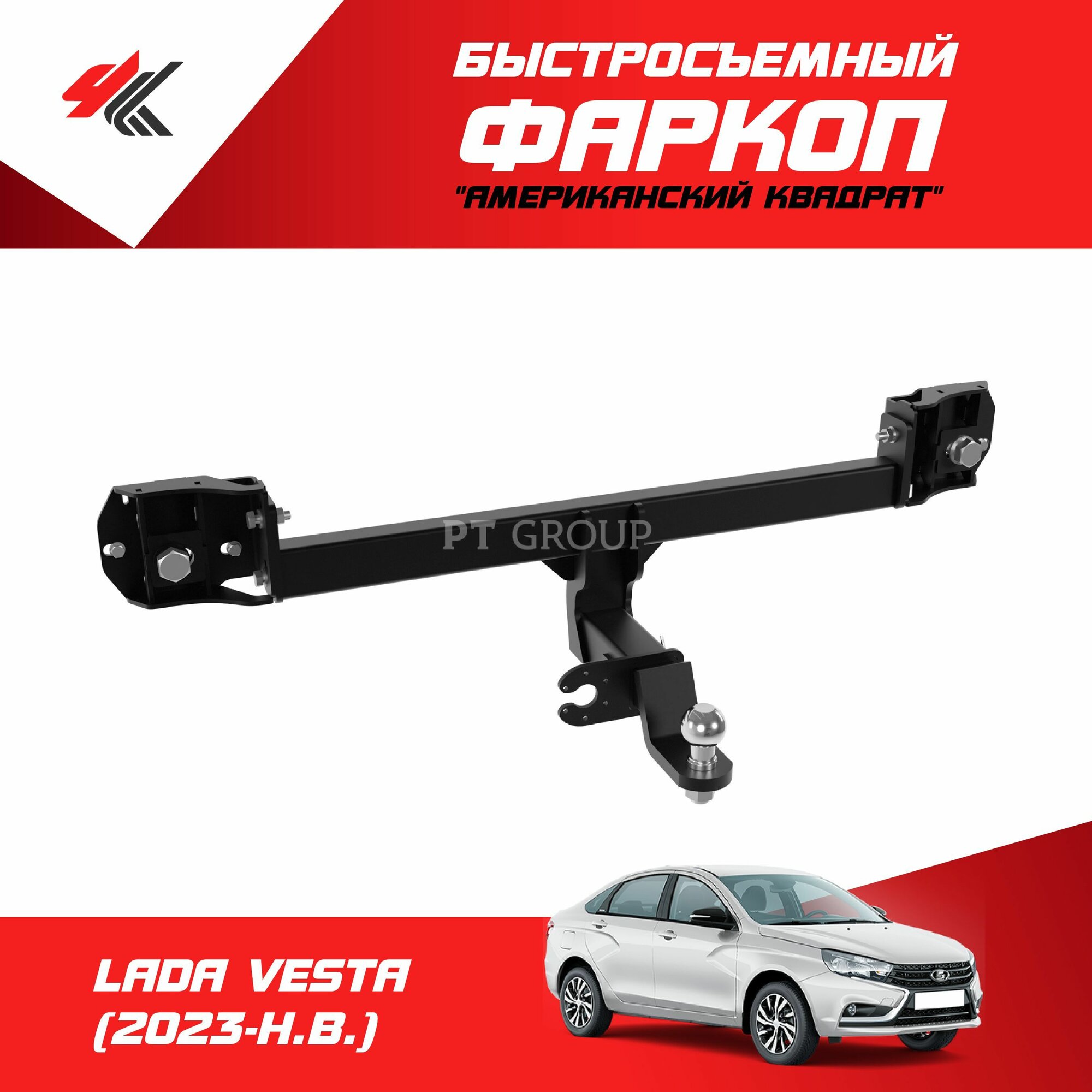 Фаркоп (тип "Е") лада веста универсал 2023 / PT-Group