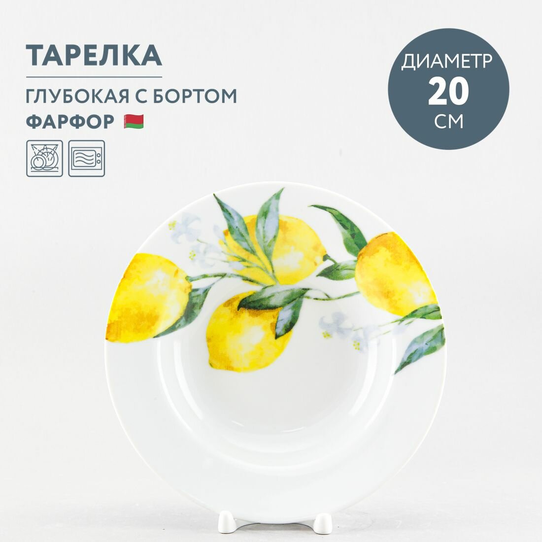 Тарелка суповая 20 см Добрушский фарфоровый завод Лимоны