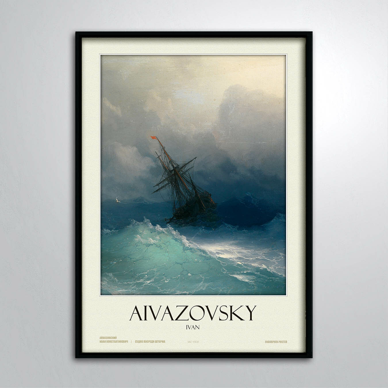 Постер без рамы/Репродукция Картины Айвазовский Иван Судно посреди шторма