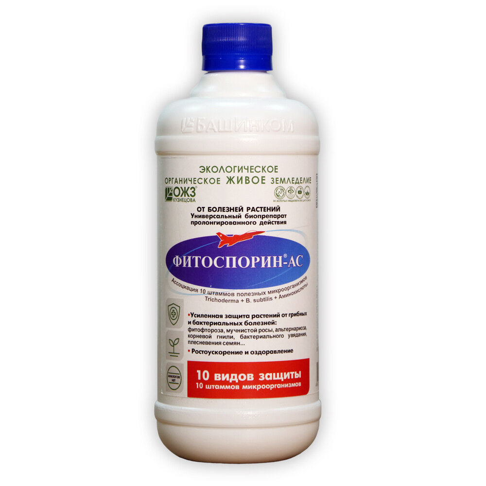 Фитоспорин - АС (жидкость), универсальный биофунгицид ОЖЗ