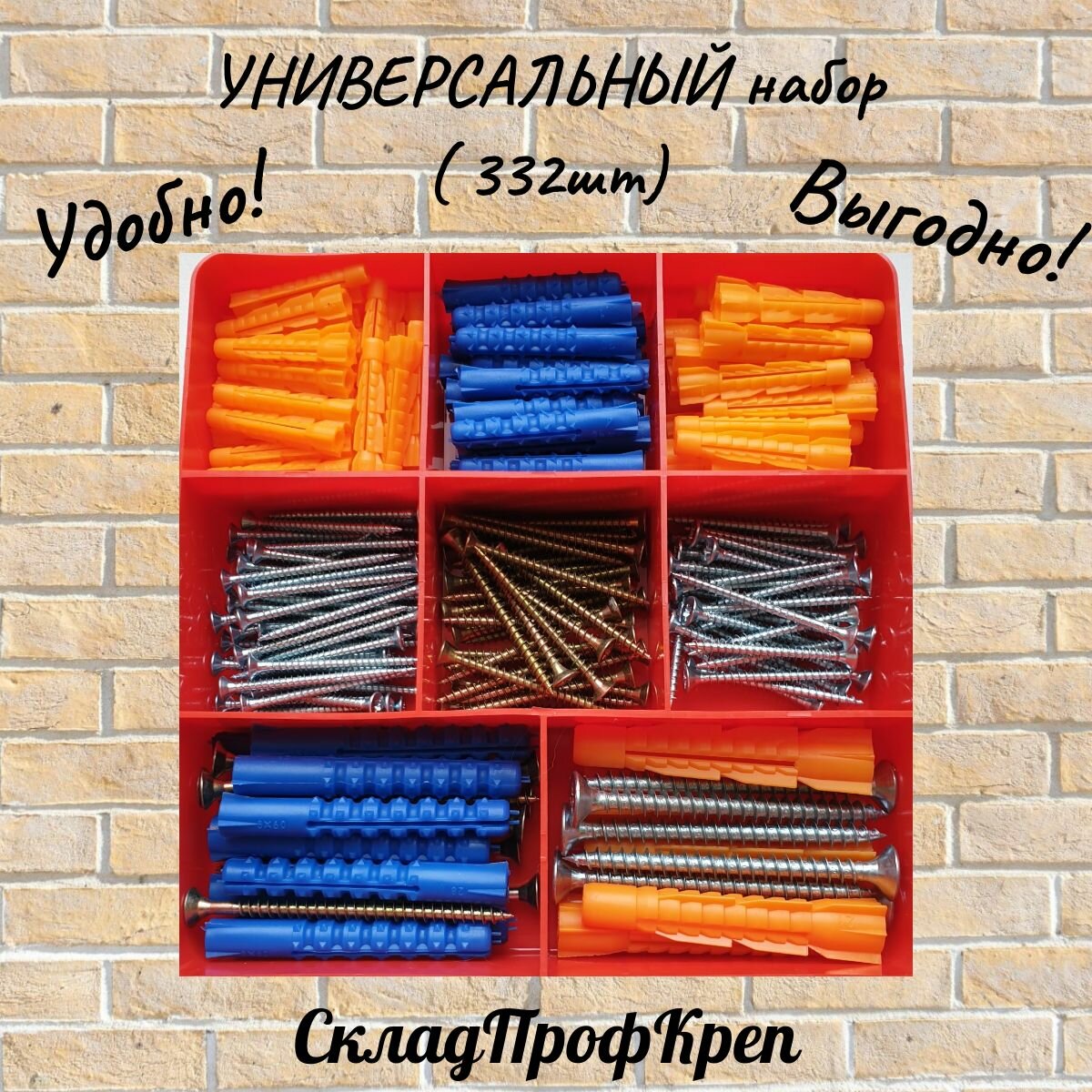 Набор оцинкованных саморезов и дюбелей в кейсе универсальный (332)