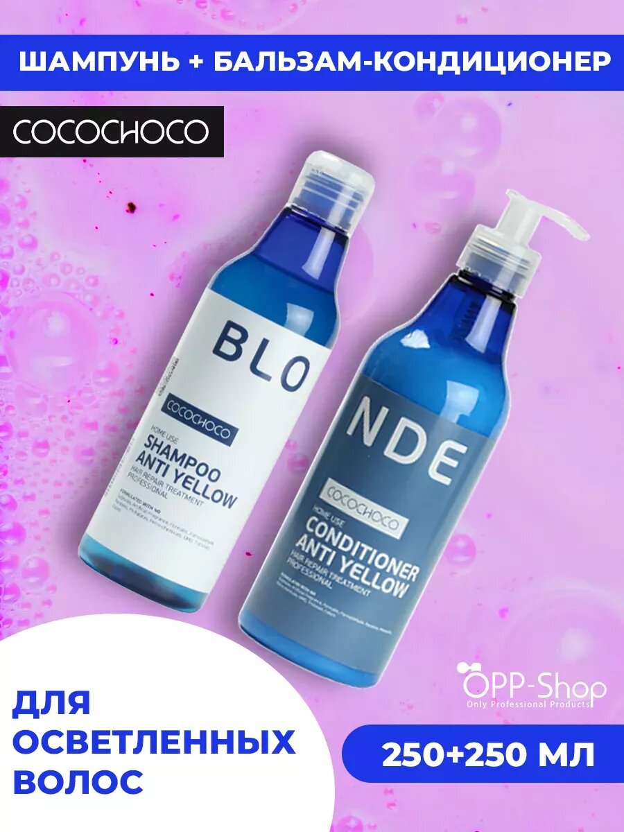 Шампунь и кондиционер для блондинок BLOND Anti Yellow 2х250