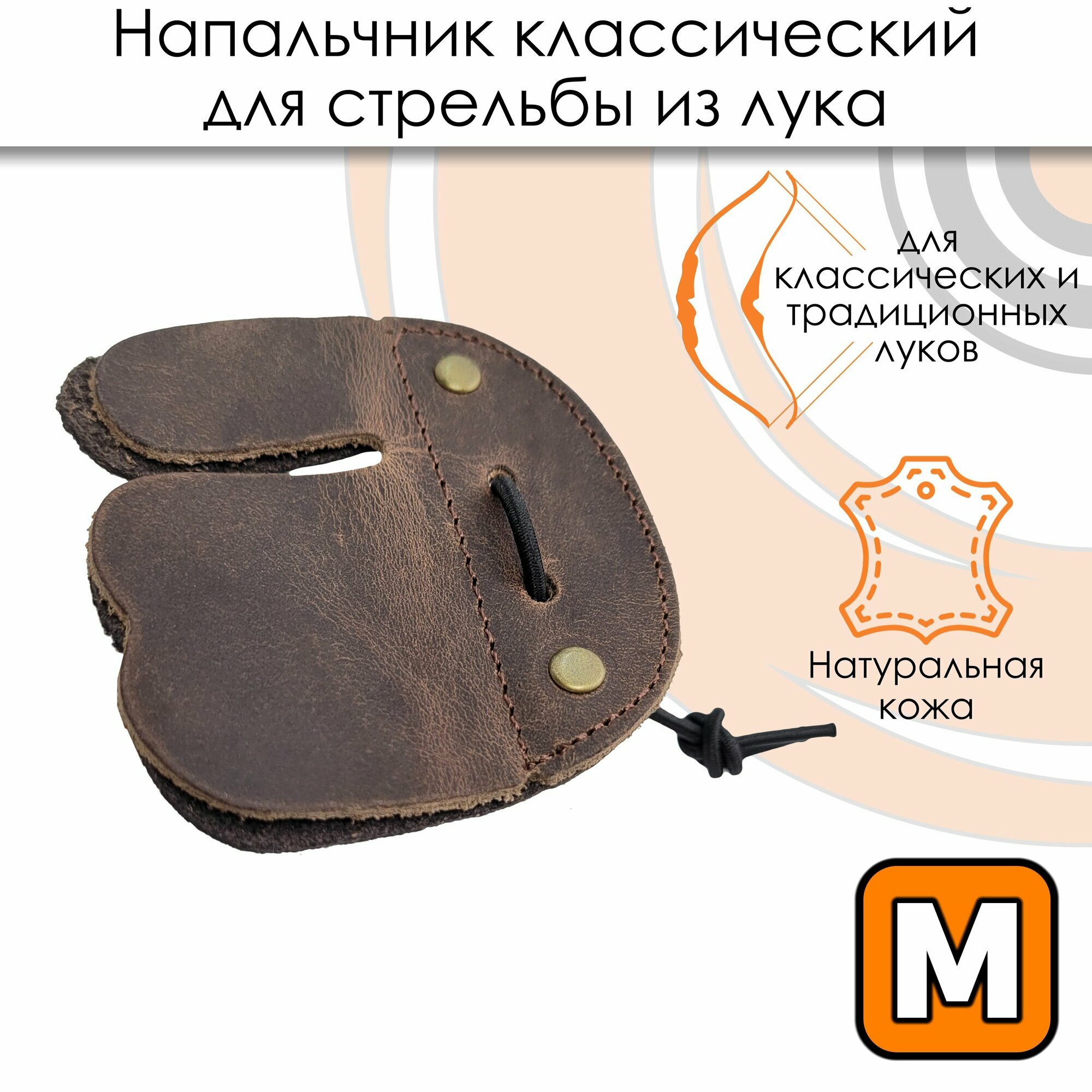 Напальчник классический Centershot (кожа) М