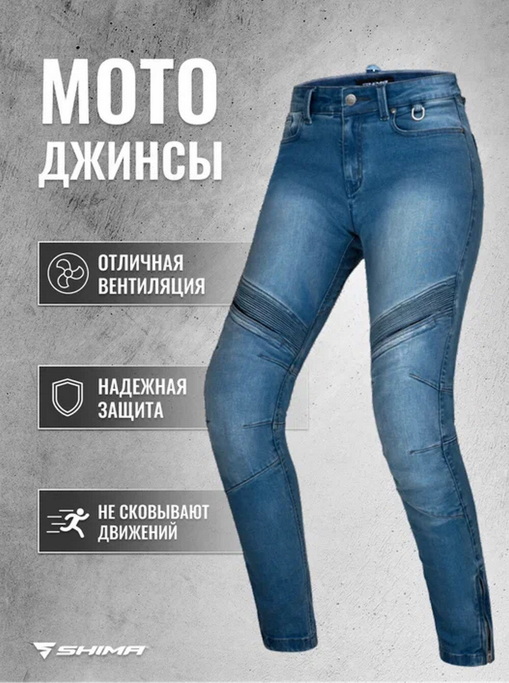 Shima Женские мотоциклетные джинсы с защитой колен и бёдер Jess Blue, размер 24/32