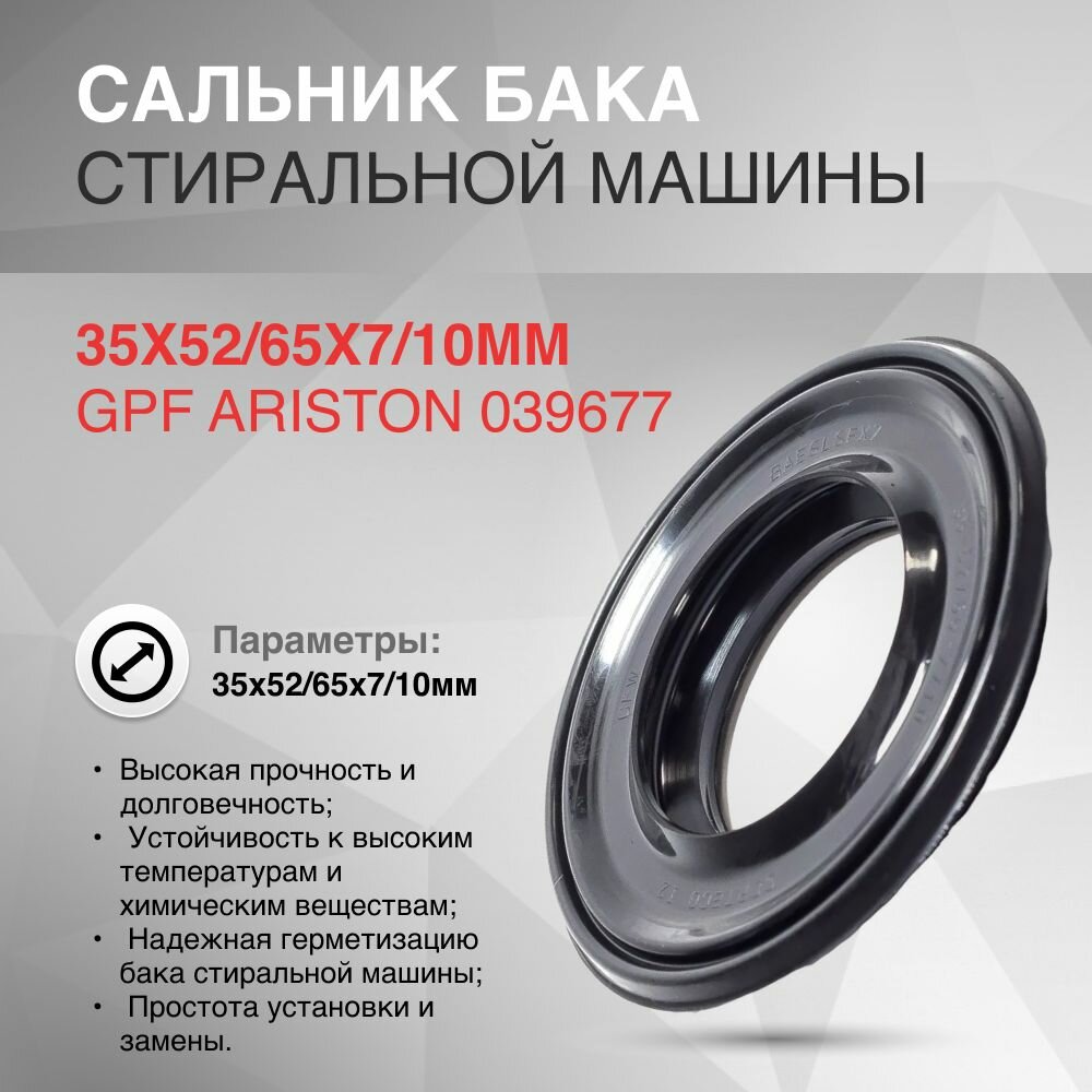 Сальник бака 35x52/65x7/10мм GPF ARISTON 039677