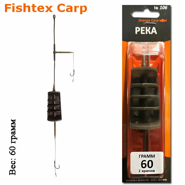 (№106) Монтаж карповый ORANGE "река" 60 грамм, (2 крючка, #4, пеллетс-бойл-кукуруза)