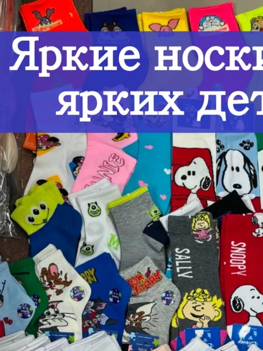 Носки базовая