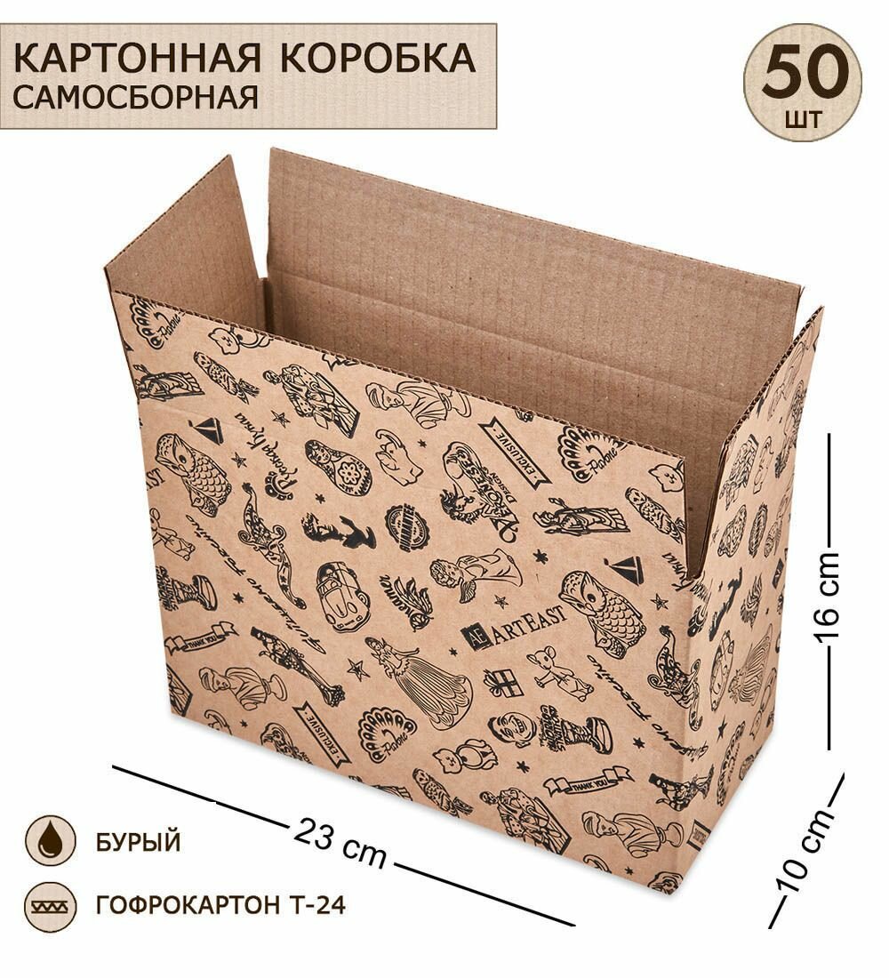 Коробка 4-х клапанная гофрокартон 230х100х160, 50шт.