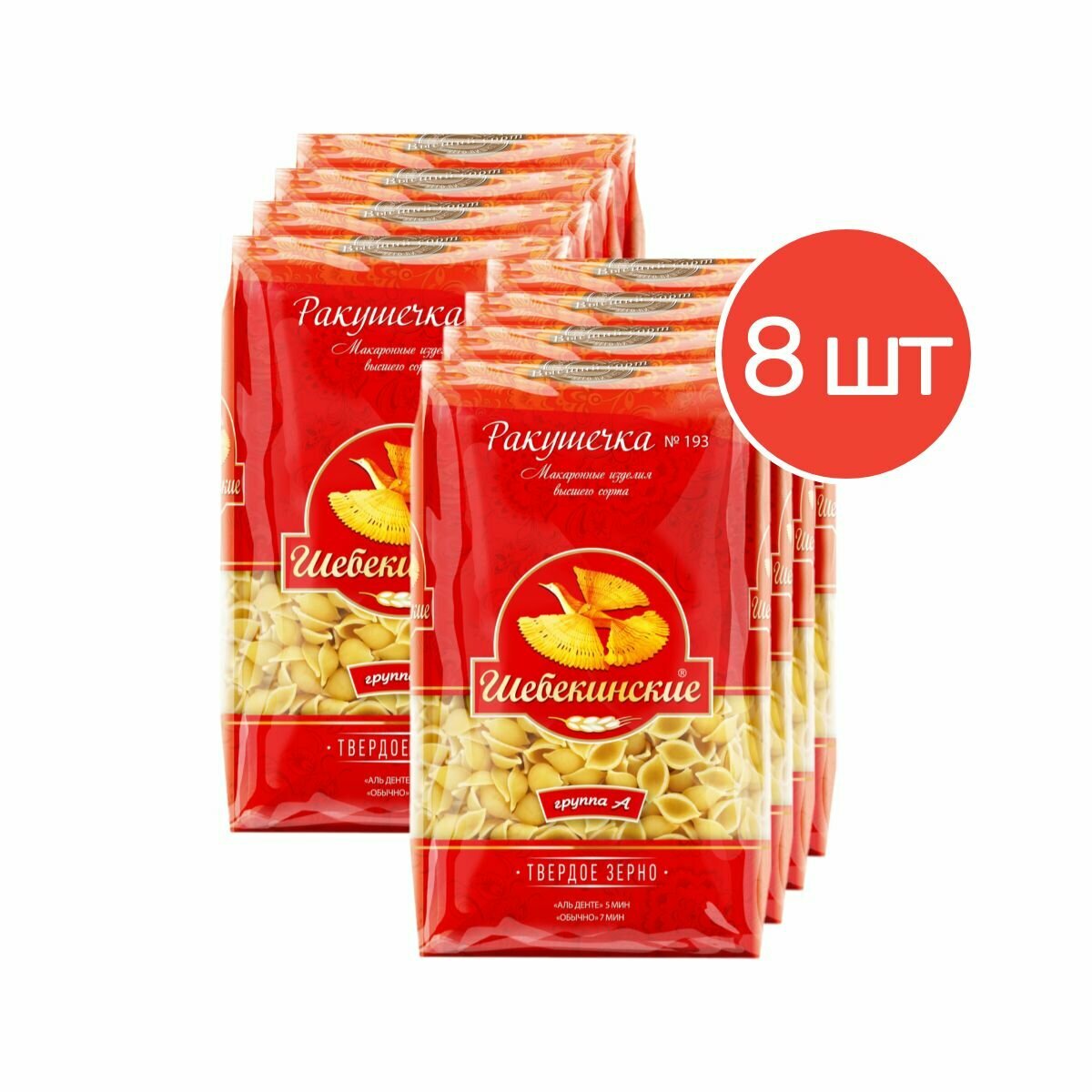 Макаронные изделия ракушка маленькая" Шебекинские" 450 г 8 шт