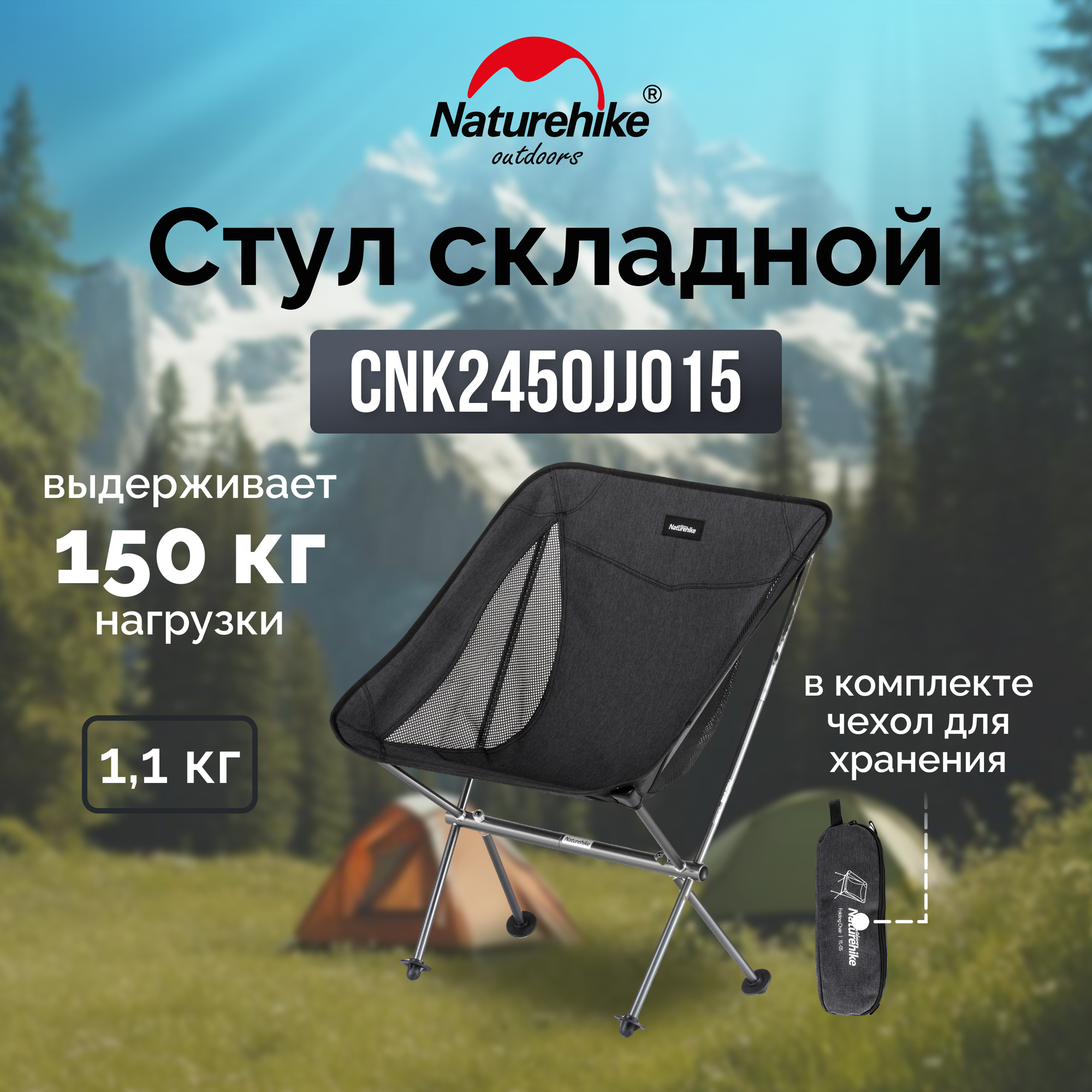 Стул Naturehike CNK2450JJ015 Stellaluna L04 складной черный, 6976023929939
