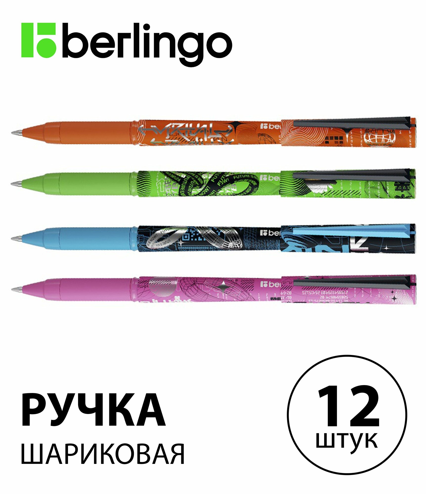 Набор 12 шт. - Ручка шариковая Berlingo "Future Tech" синяя, 0,7 мм, с грипом, рисунок на корпусе, корпус ассорти CBp_07S21