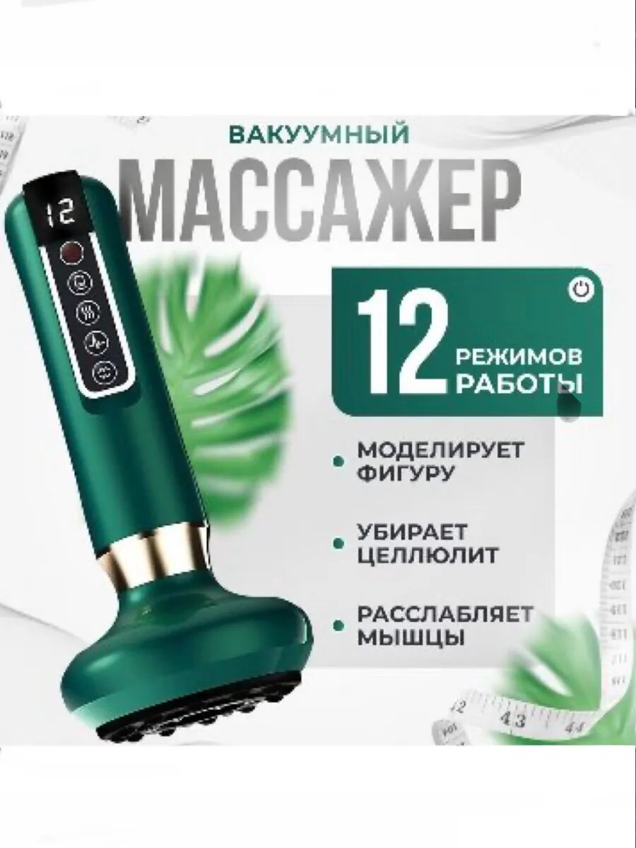 Массажер для похудения вакуумный антицеллюлитный