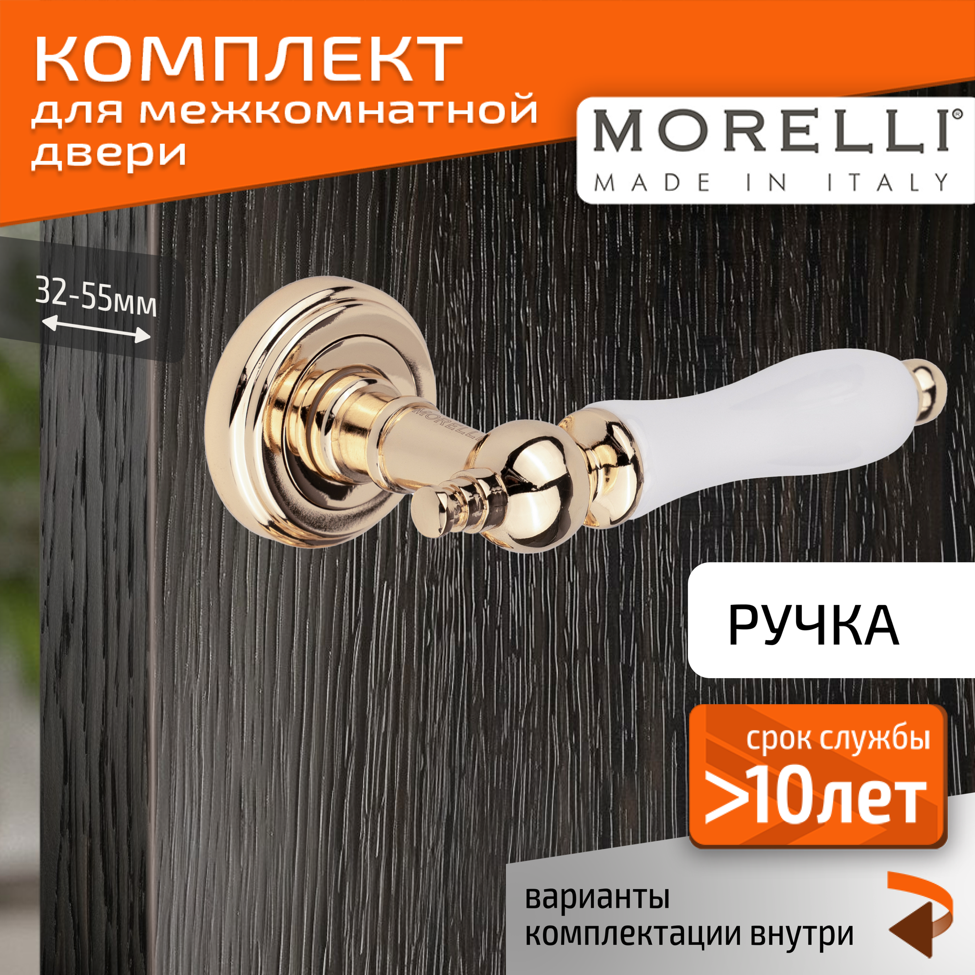 Комплект для межкомнатной двери Morelli ручка MH 42 CLASSIC PG/W / золото/белый