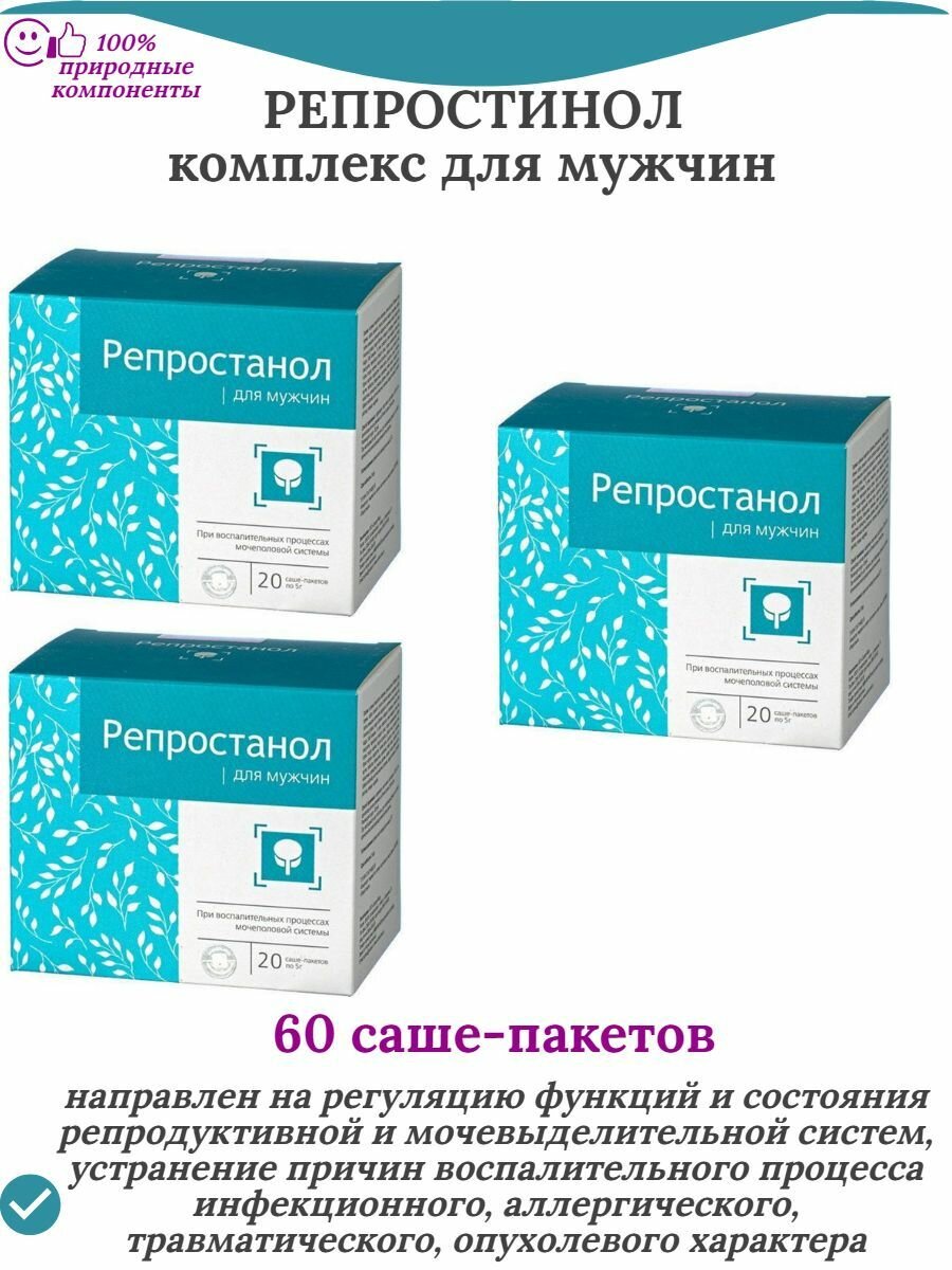Препарат Сашера Мед "Репростанол", для мужского здоровья, 3 упаковки по 20 саше-пакетов
