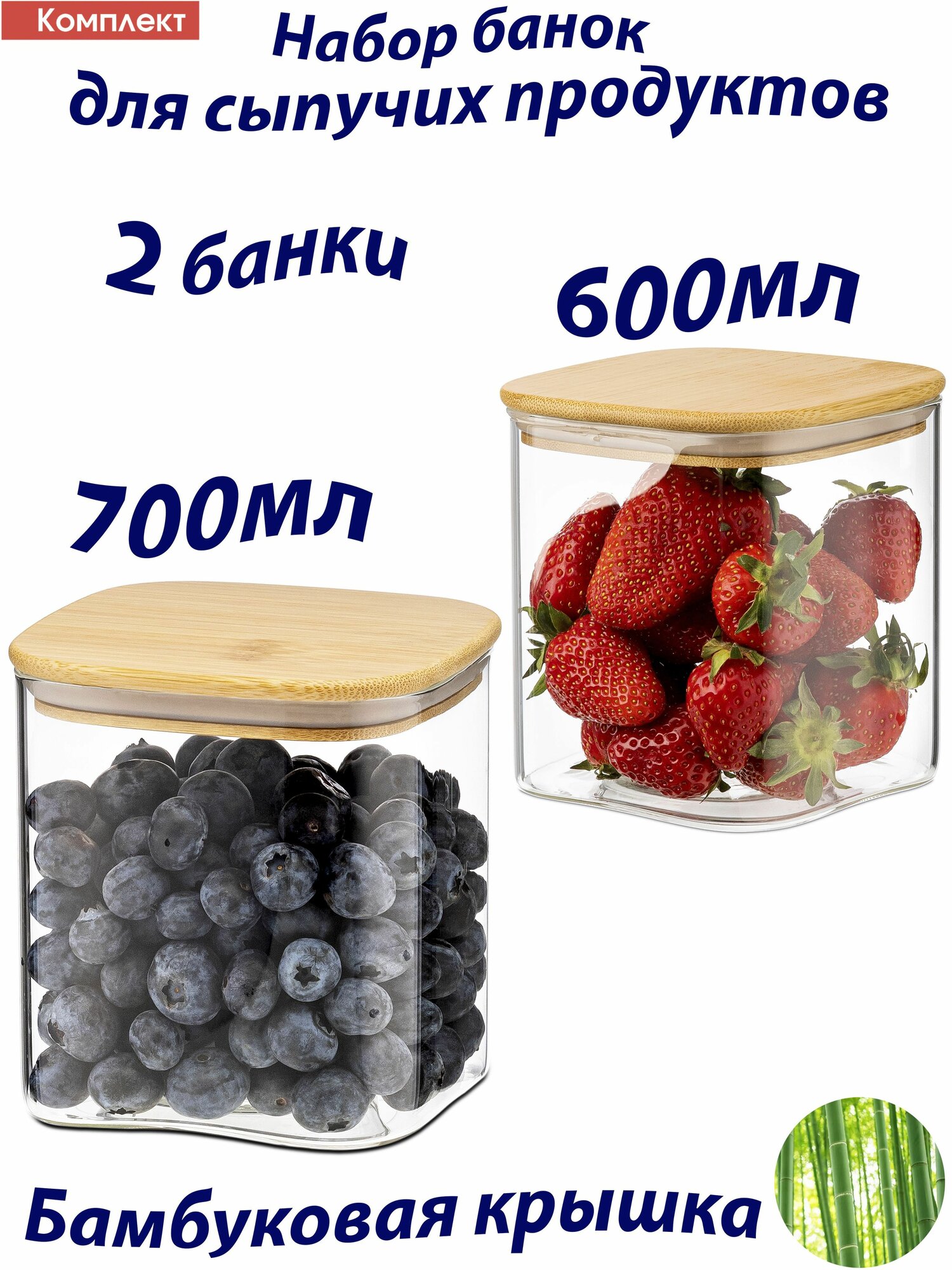 Комплект 2 банки 600 и 700 мл из стекла с бамбуковой крышкой TEA & COFFEE