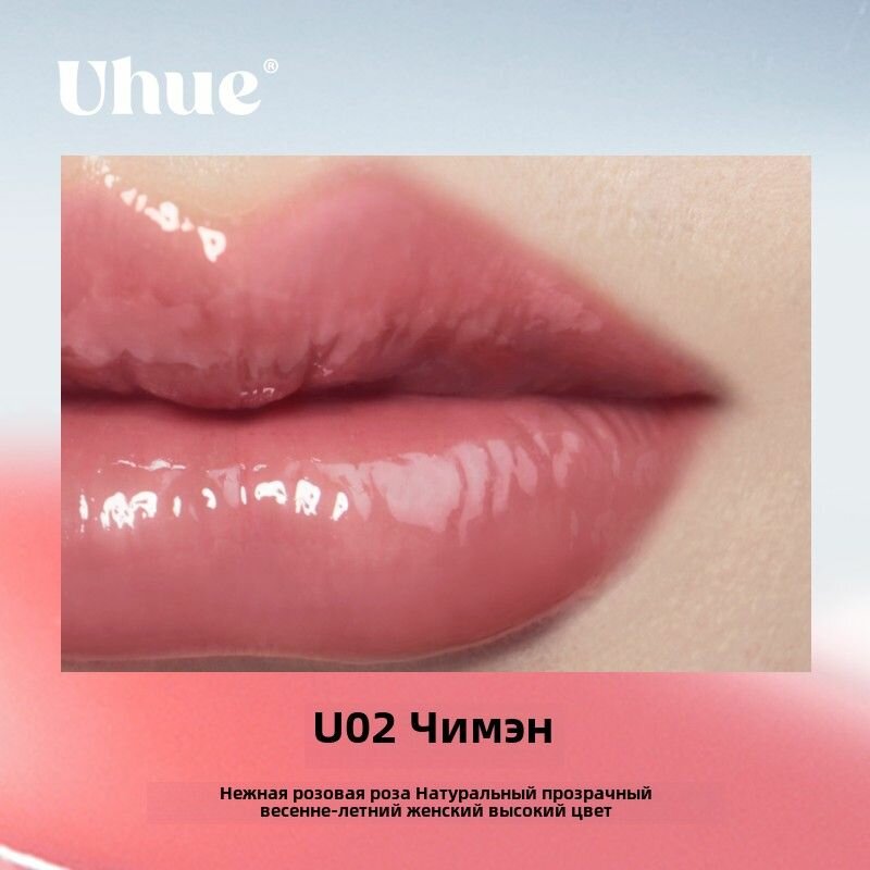 Uhue Home Series 6D Зеркальная глазурь для губ