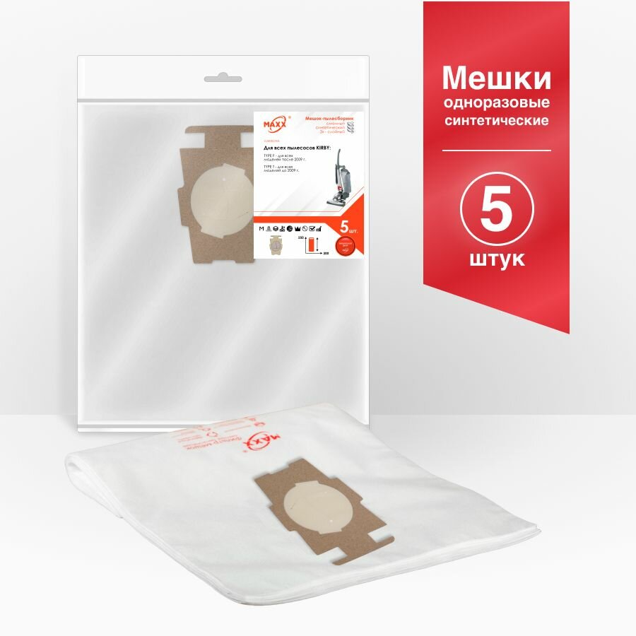 Мешки одноразовые для пылесоса KIRBY Avalir, Sentria, Type F/T universal