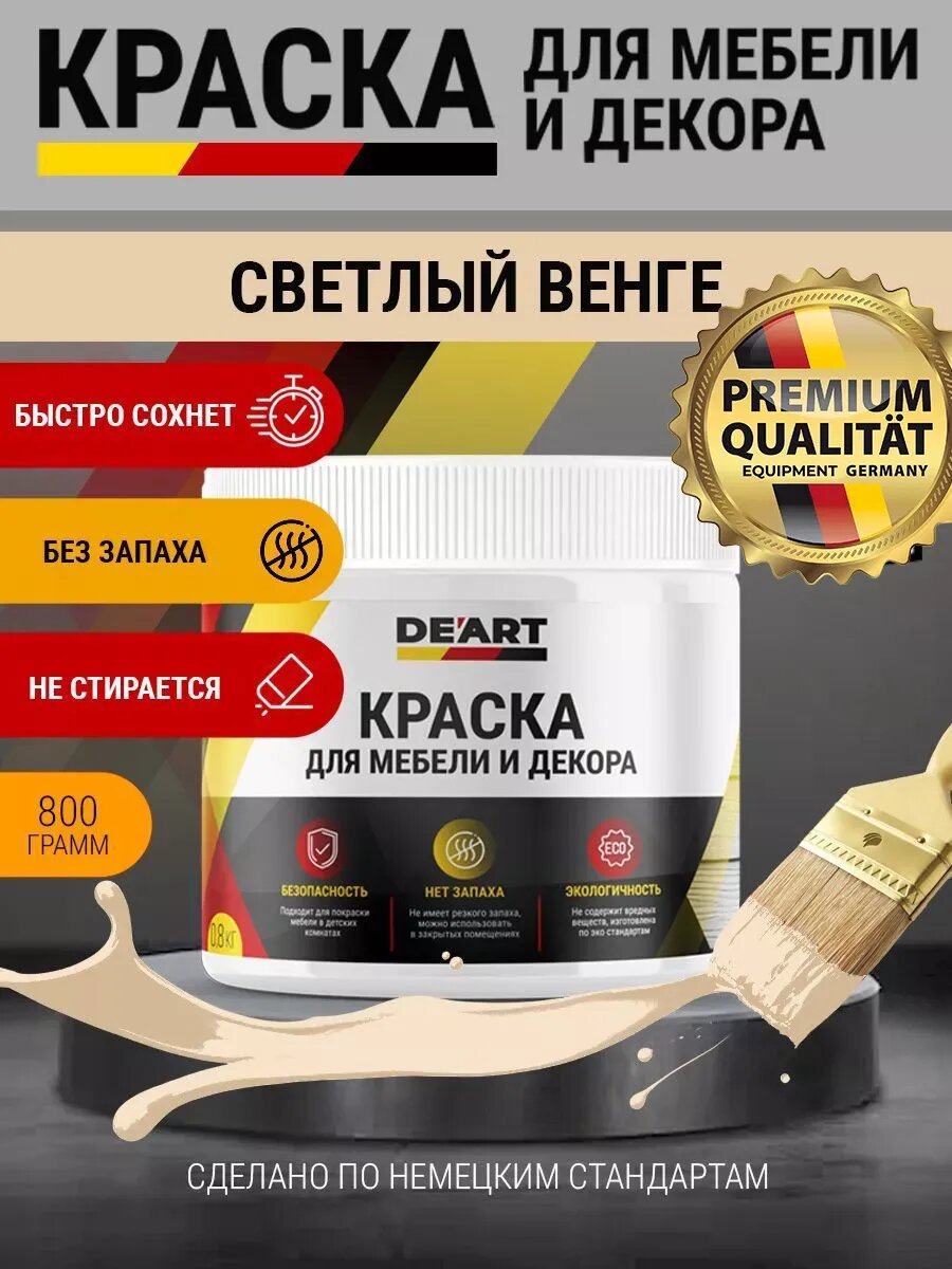 Акриловая краска для мебели из дерева