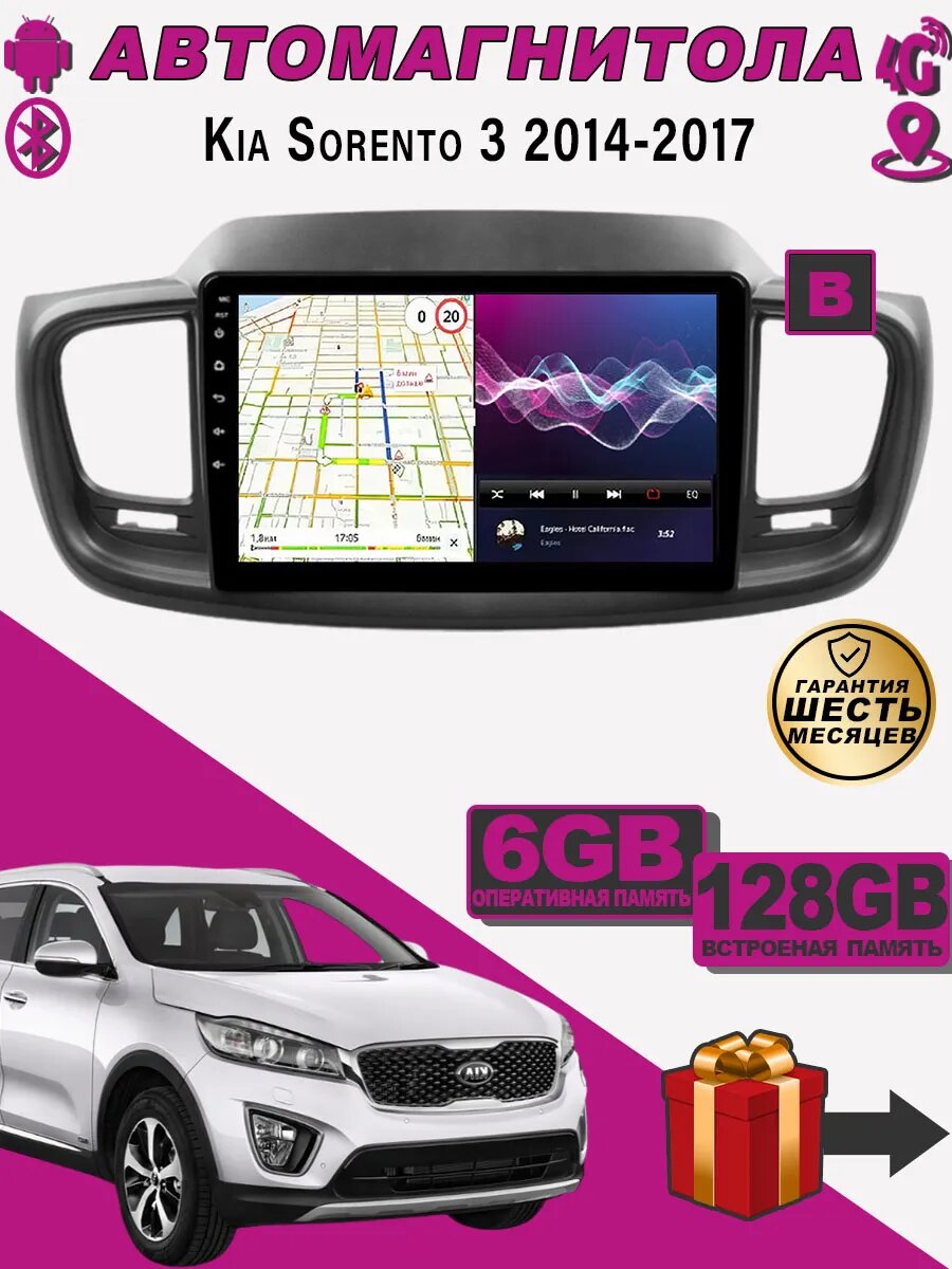 Магнитола для Kia Sorento 3 2014-2017 6/128ГБ Bluetooth, FM/AM, GPS