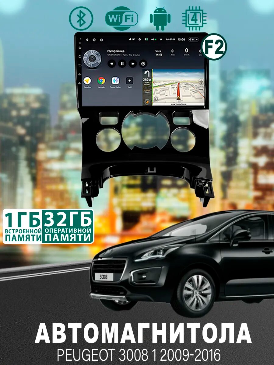 Магнитола для Peugeot 3008 1 2009-2016 1/32ГБ Bluetooth, FM/AM, GPS
