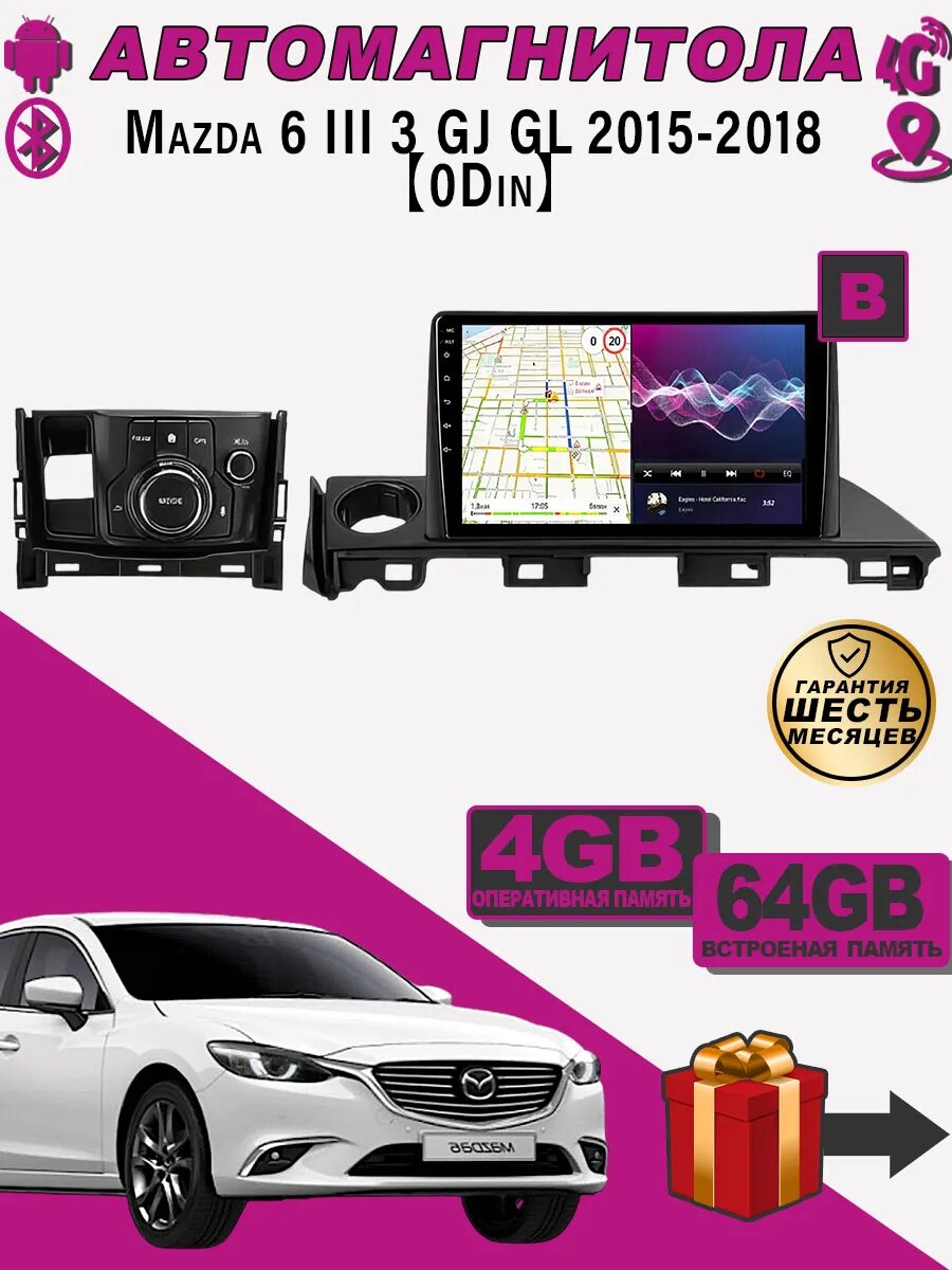 Магнитола для Mazda 6 III 3 GJ GL 2015-2018 4/64ГБ Bluetooth, FM/AM, GPS