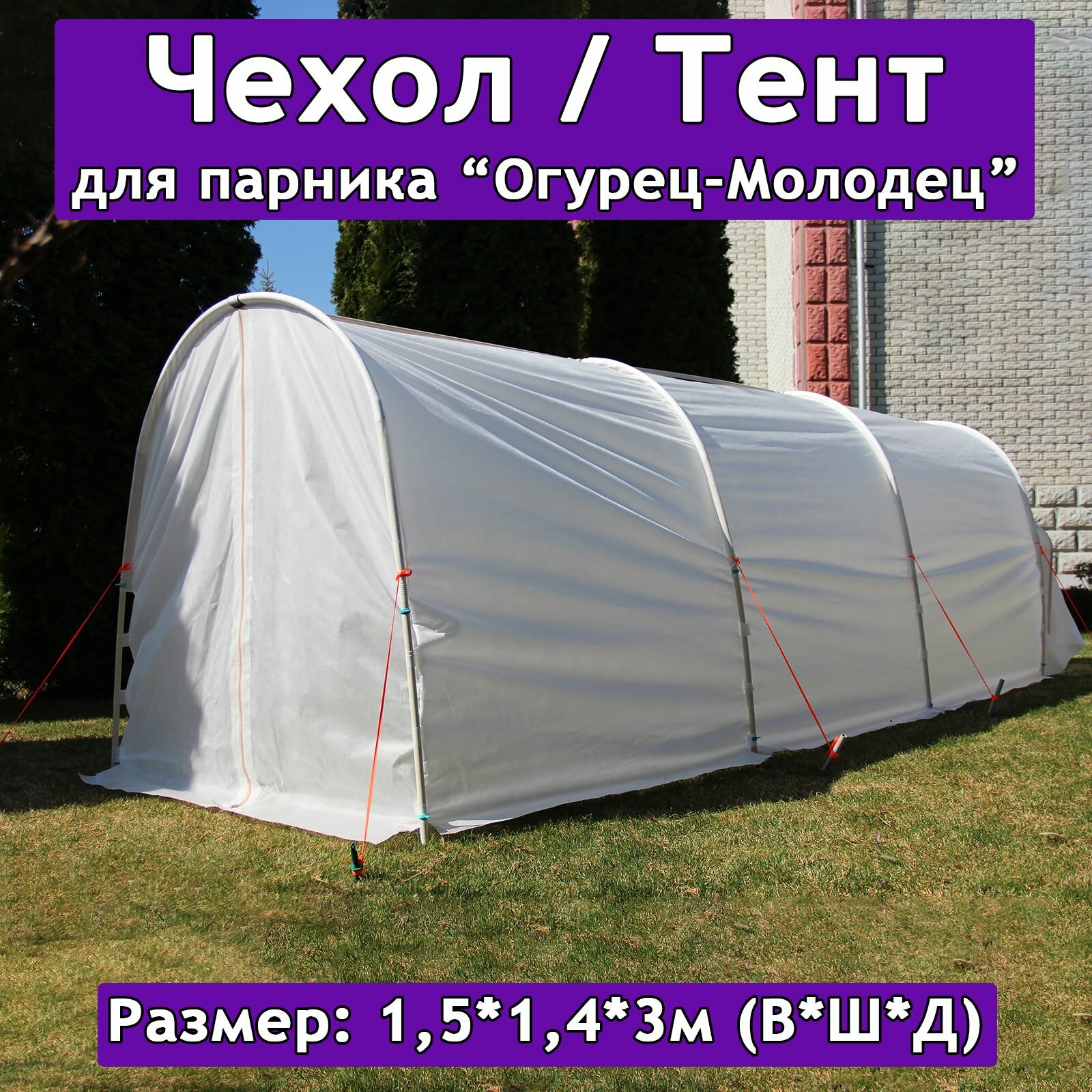 Тент для парника