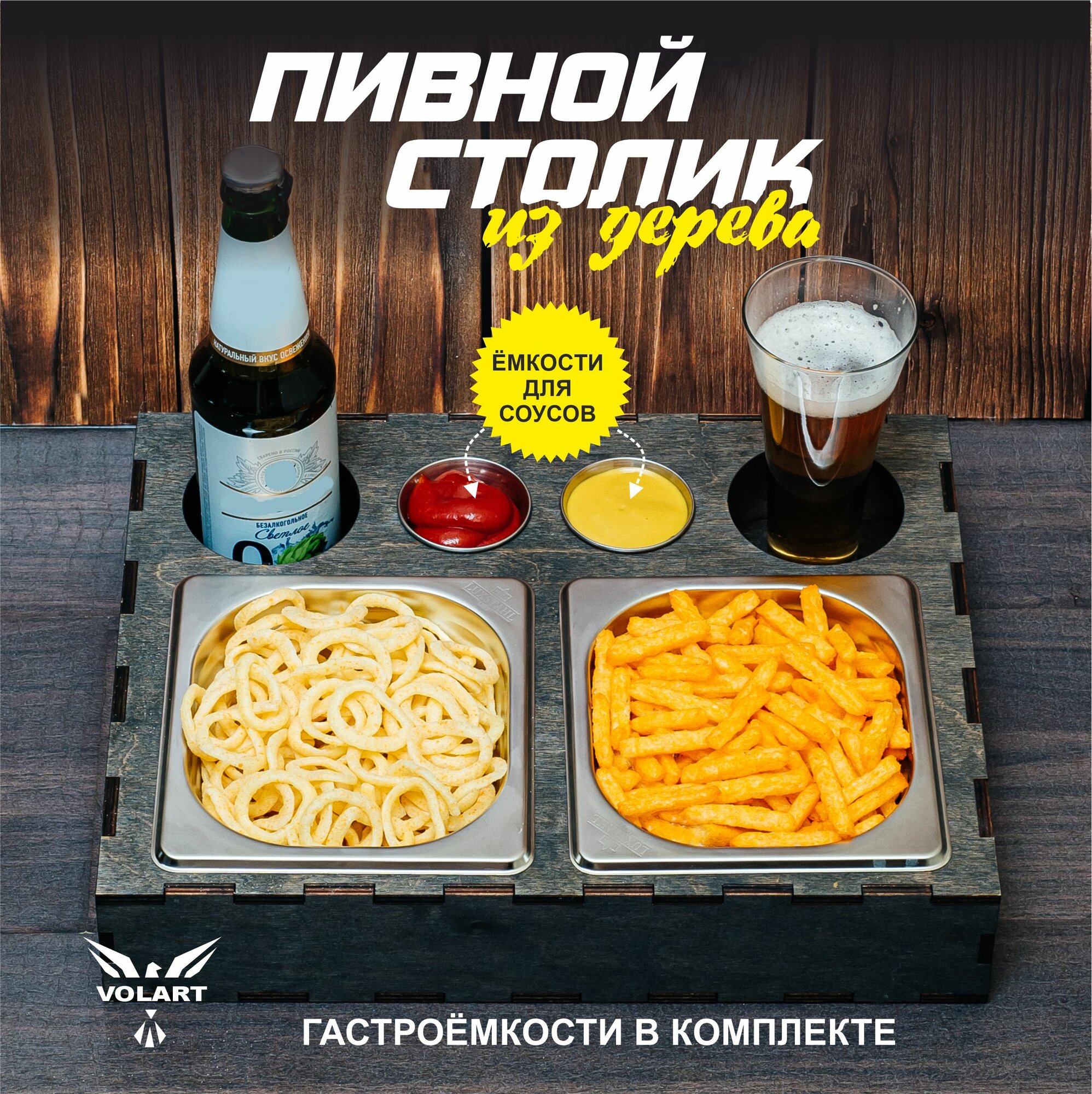 Поднос деревянный с ёмкостями для закусок и соуса/Оригинальный подарок