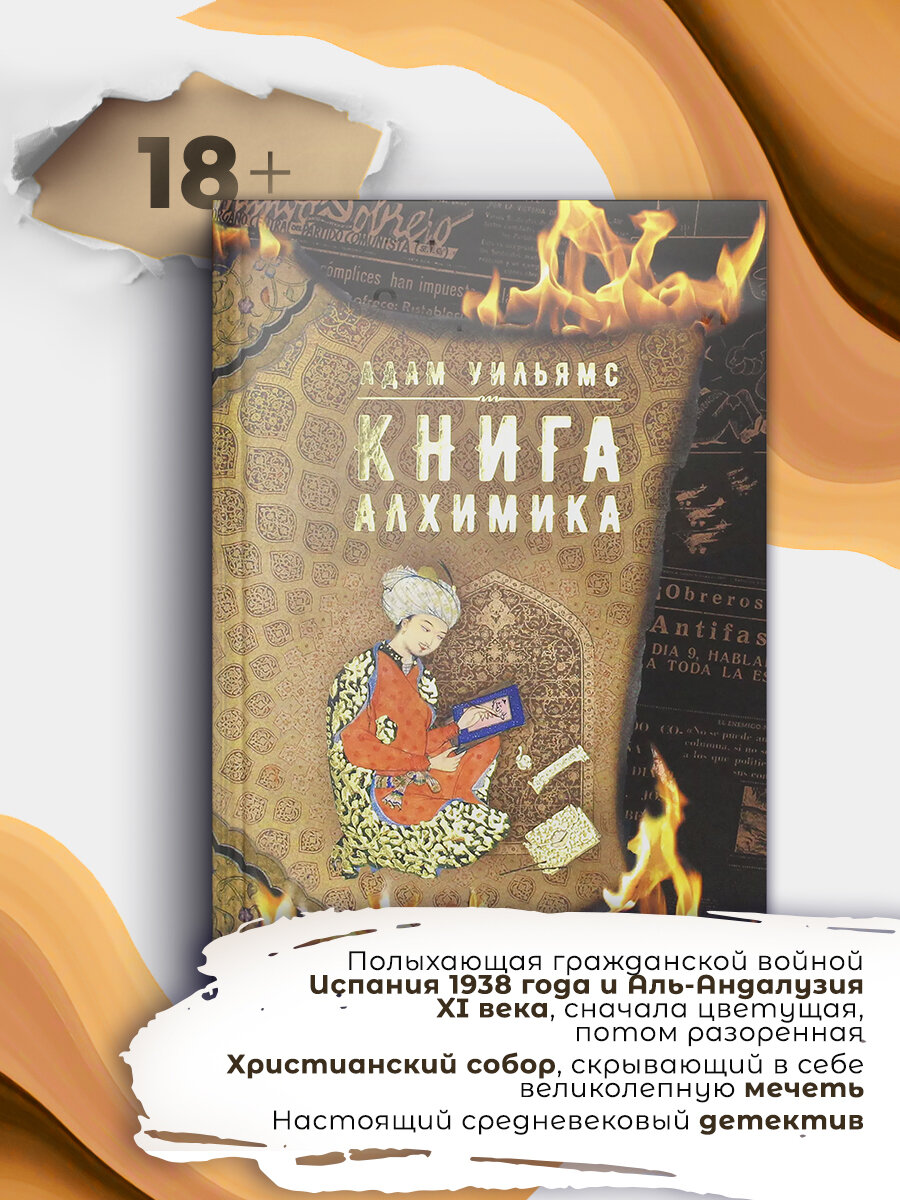 Книга алхимика