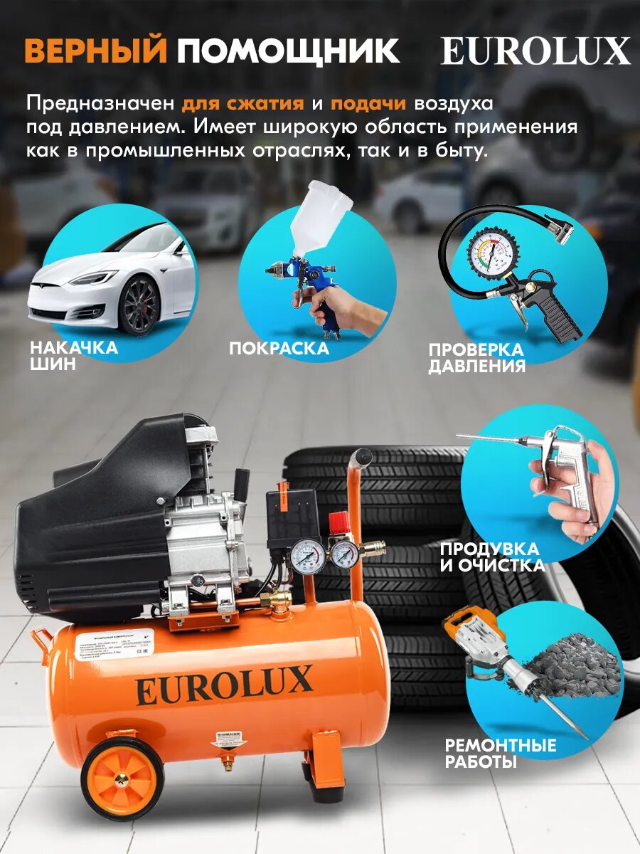 Компрессор Eurolux КМП-280/24EU, поршневой, 1.9 кВт, 280 л/мин, 8 бар — фото 1