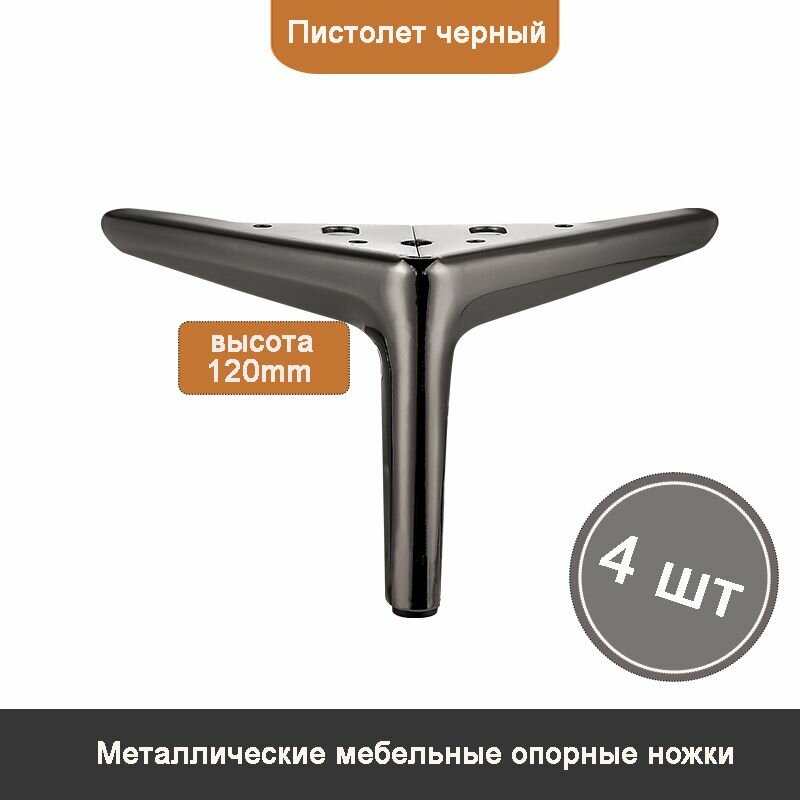 Ножки мебельные треугольные для стульев, диванов, тумбочек, кроватей (высота 10-40см) 4 шт в трех цветах