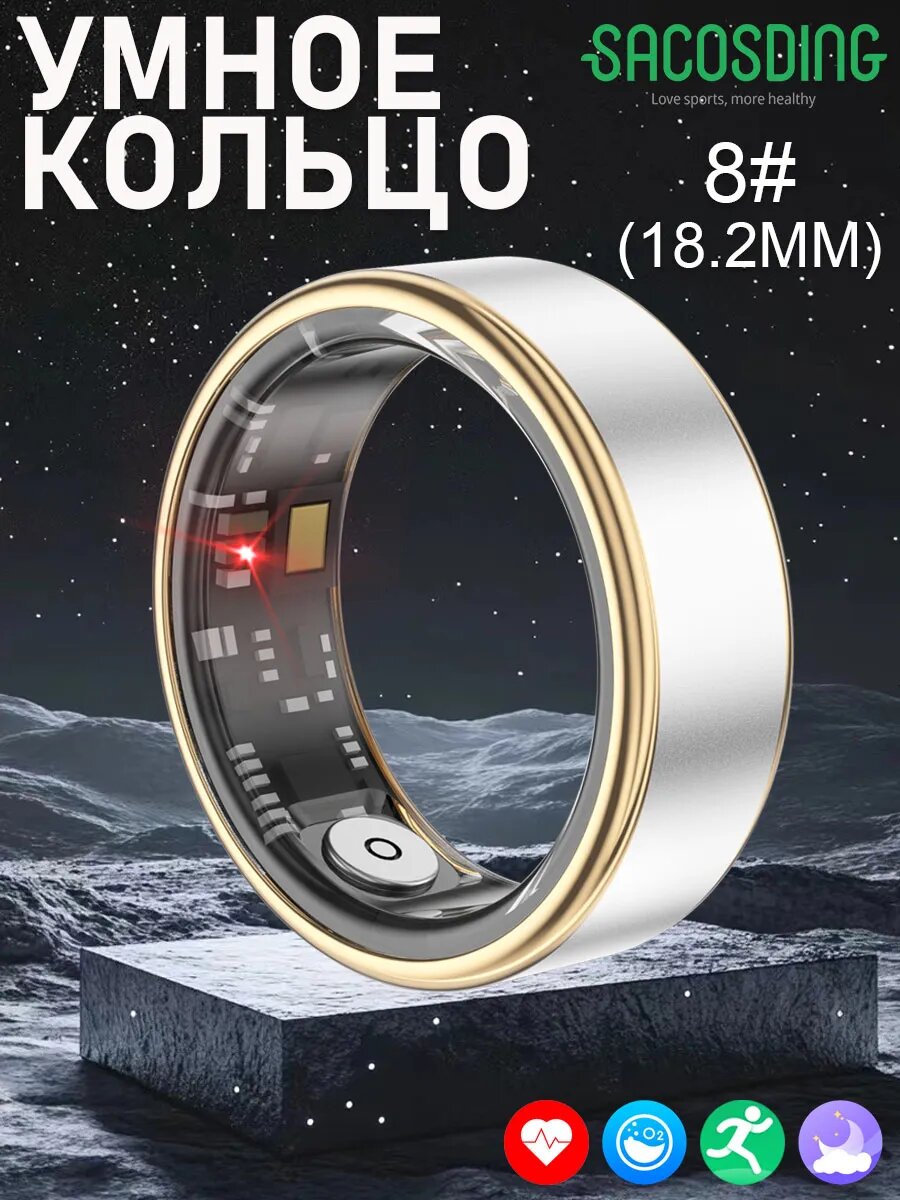 Умное кольцо с функцией мониторинга здоровья