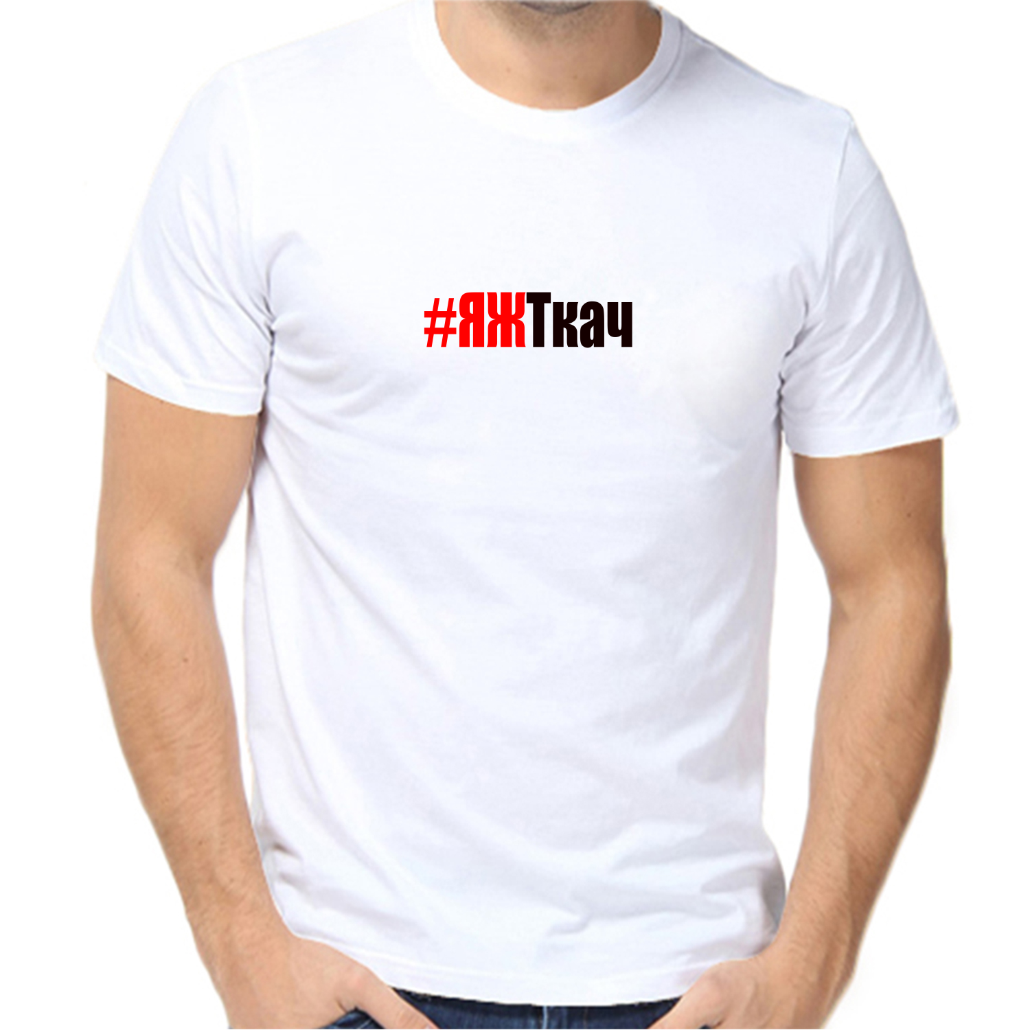 Футболка яж ткач