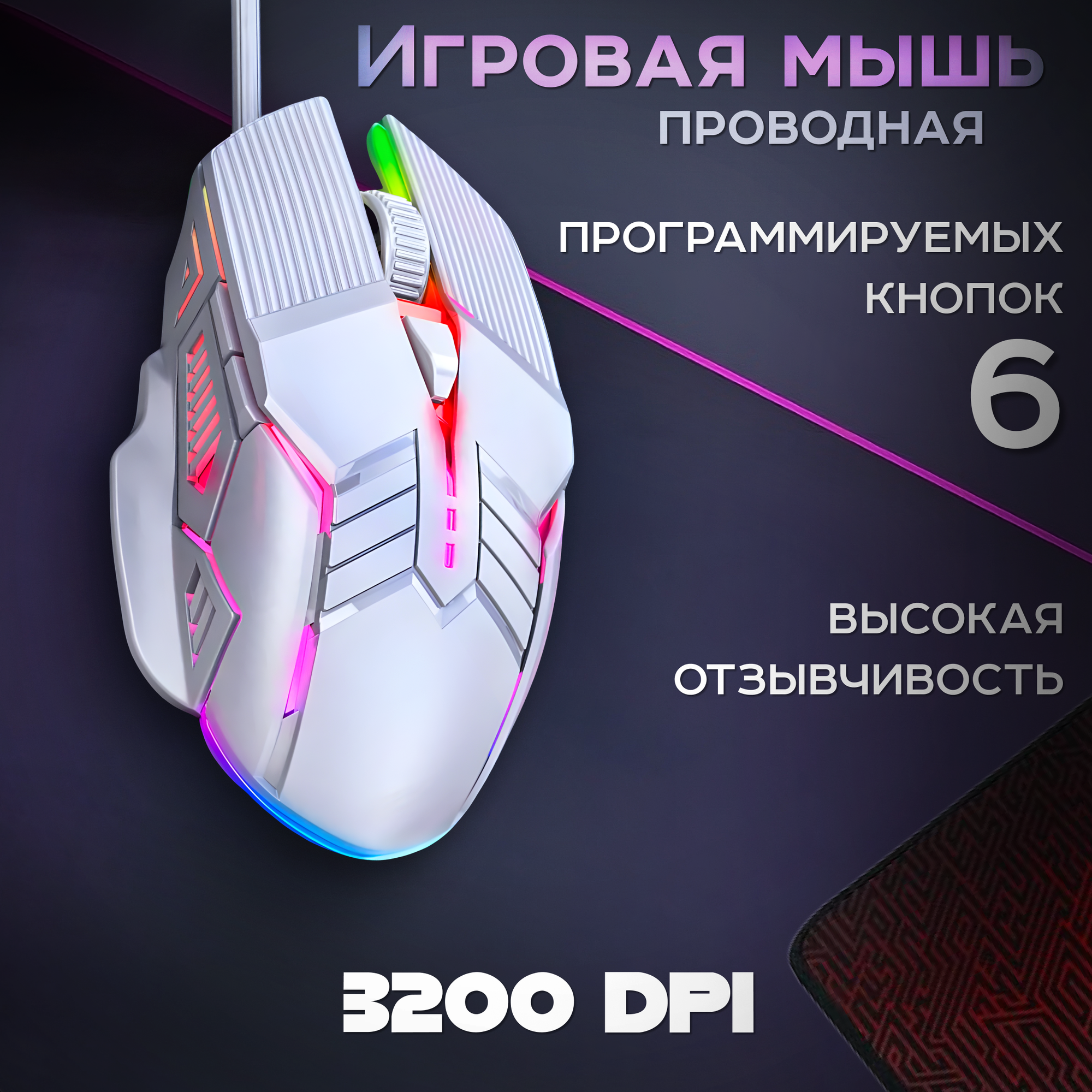 Игровая мышь, проводная, 3200 DPI, для правой руки, USB Type-A