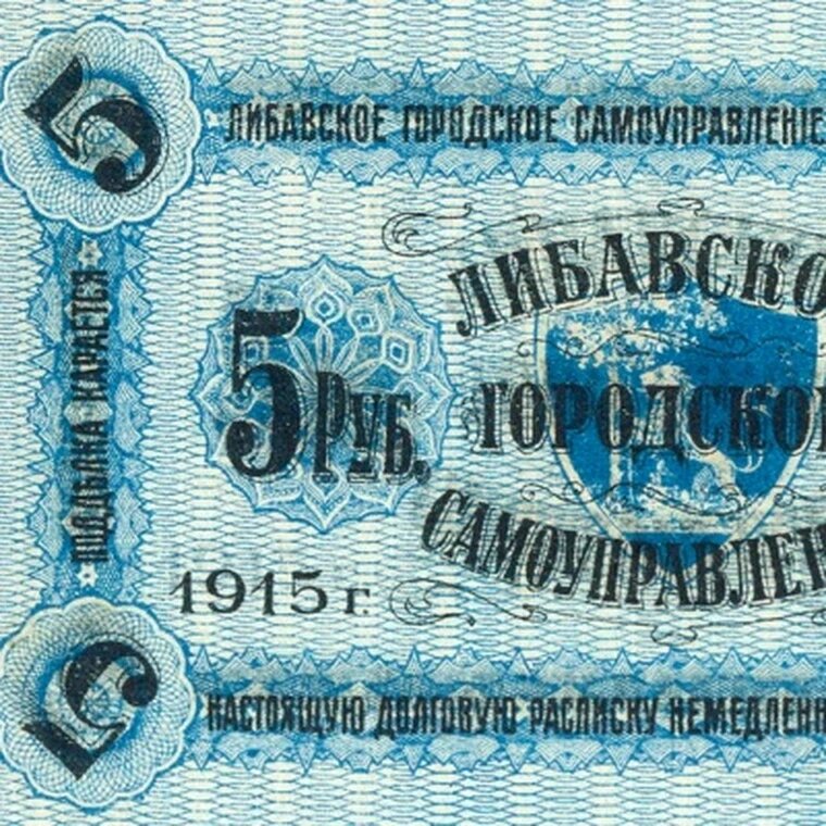 Либава 5 рублей 1915 долговая расписка, сувенирная копия, банкноты и купюры редкие коллекционные