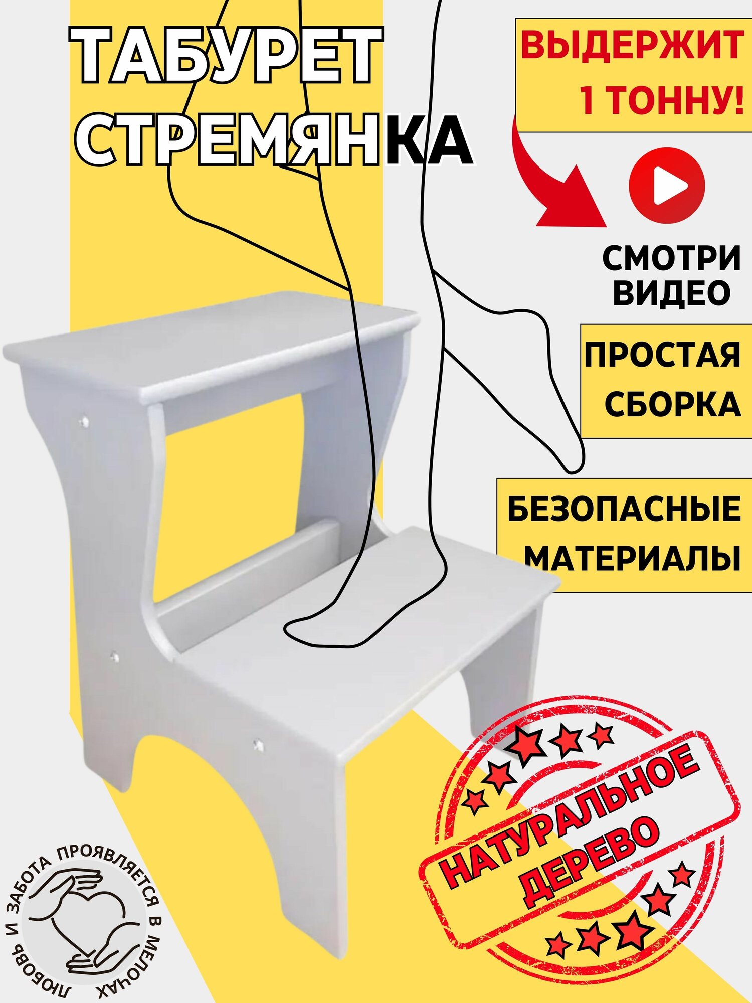 Табурет стремянка 2 ступени