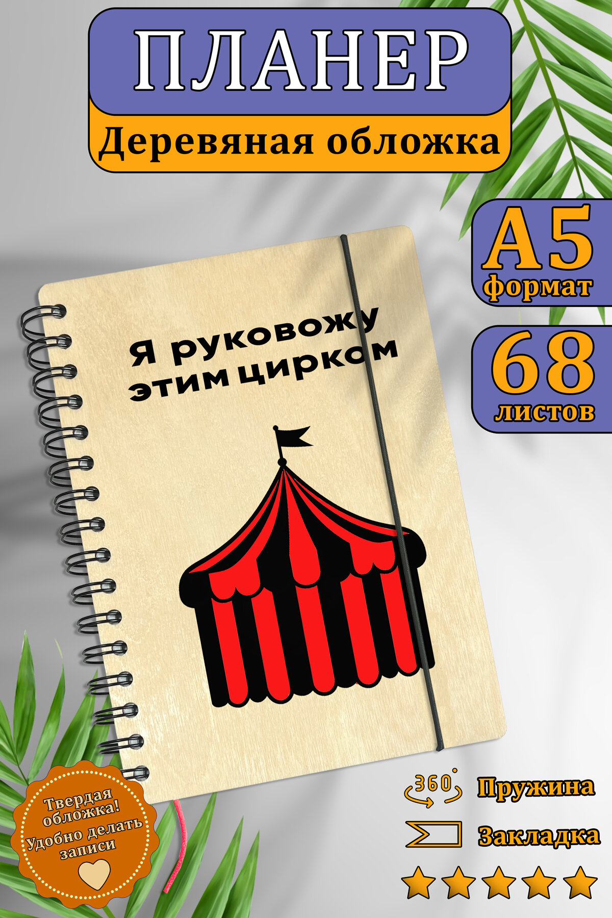 Планер руководителя №1