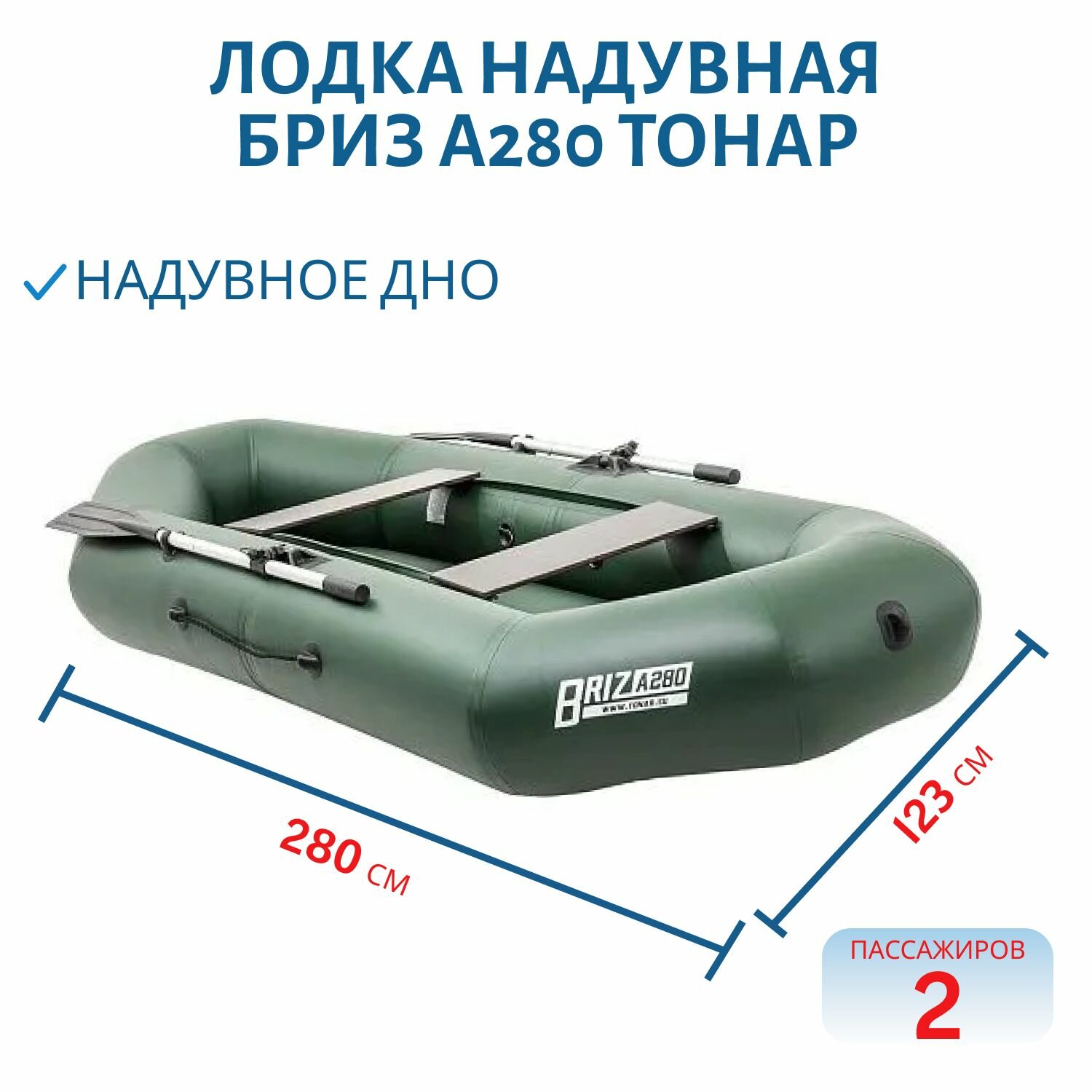 Лодка Бриз А280 надувное дно, зеленая Тонар